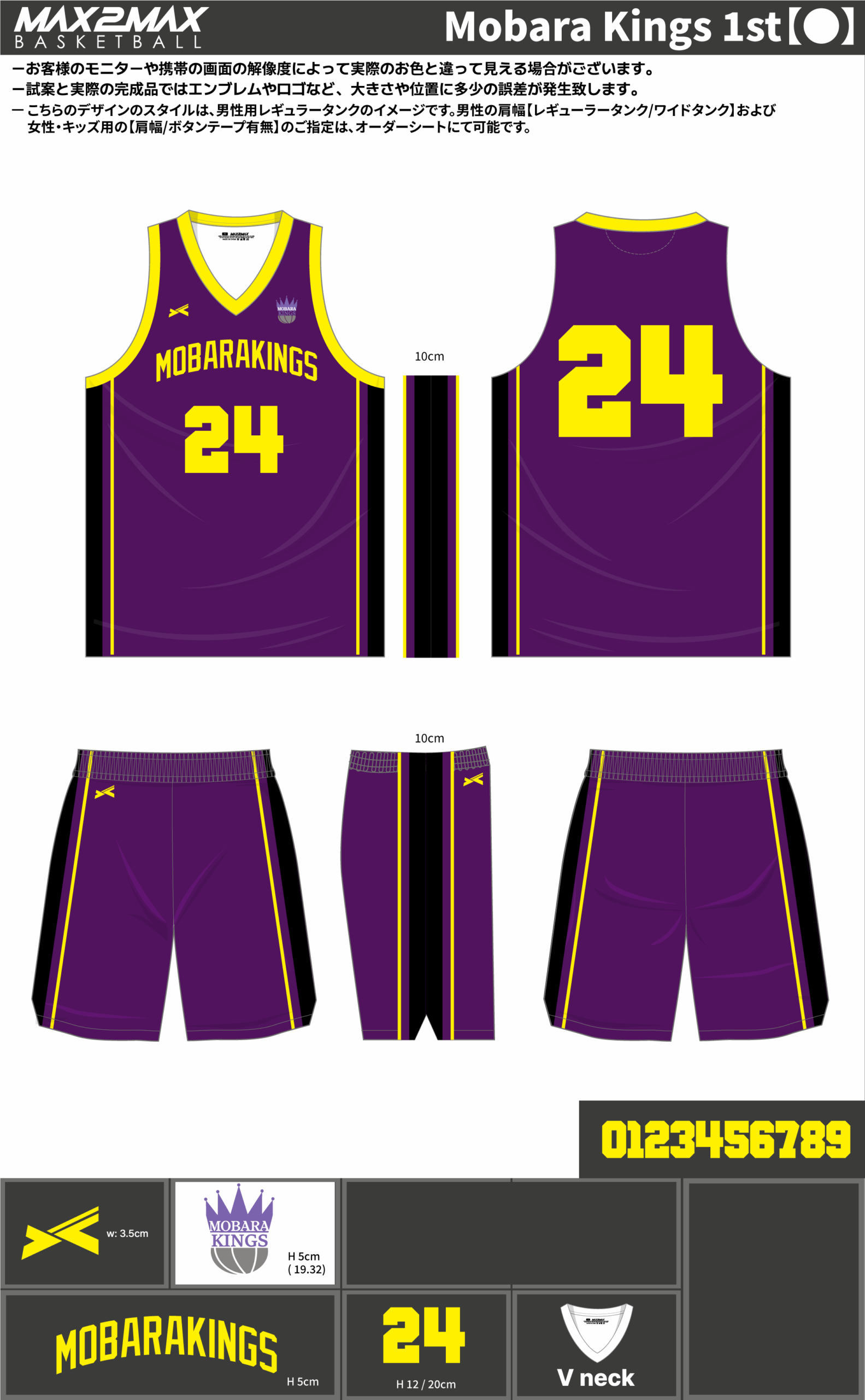 250421_Mobara Kings_1st/2nd_バスケ見積書 - MAX2MAX