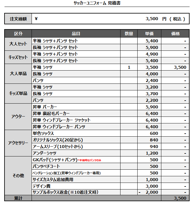 250422_SCHOOL ZERO_サッカー追加見積書 - MAX2MAX