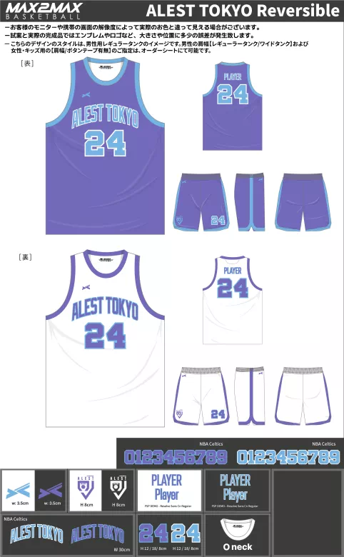 バスケ ユニフォーム 作成例–ALEST TOKYO Reversible - MAX2MAX
