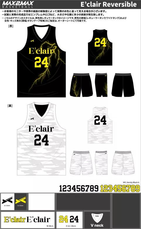 バスケ ユニフォーム 作成例–E’clair Reversible - MAX2MAX