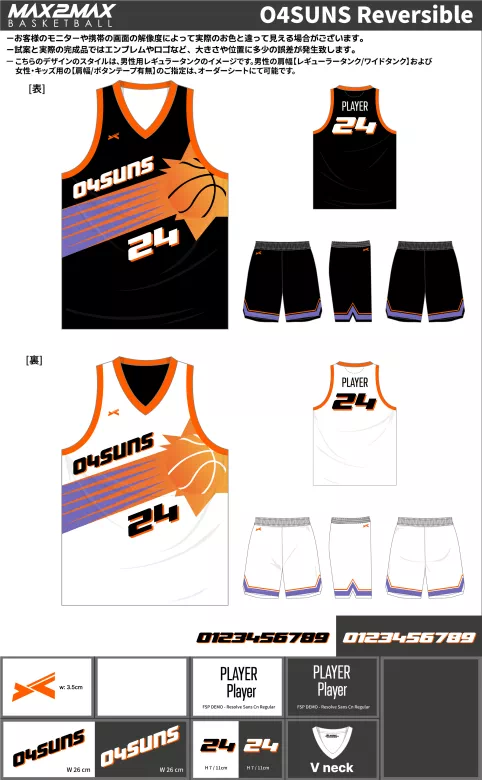バスケ ユニフォーム 作成例–O4SUNS Reversible - MAX2MAX