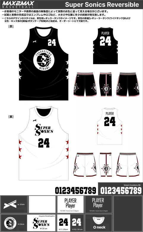 バスケ ユニフォーム 作成例–Super Sonics Reversible - MAX2MAX