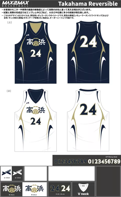 バスケ ユニフォーム 作成例–Takahama Reversible - MAX2MAX