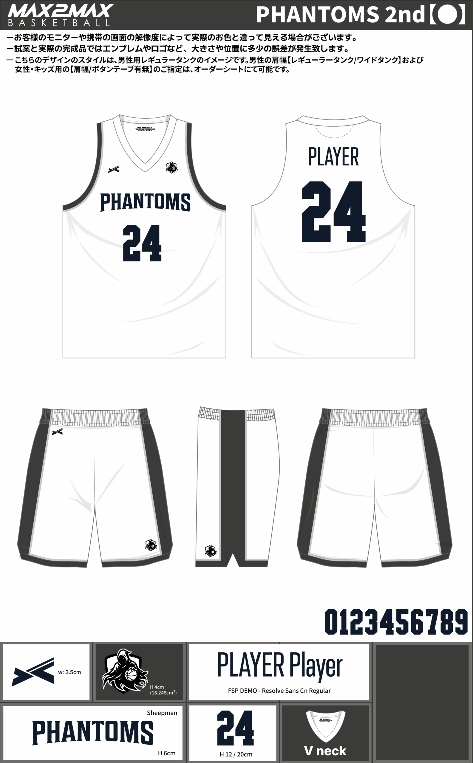 250428_PHANTOMS_1st/2nd_バスケ見積書 - MAX2MAX