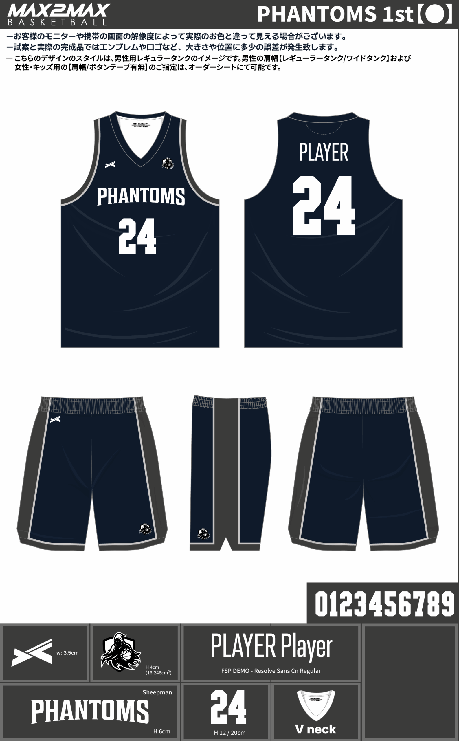 250428_PHANTOMS_1st/2nd_バスケ見積書 - MAX2MAX