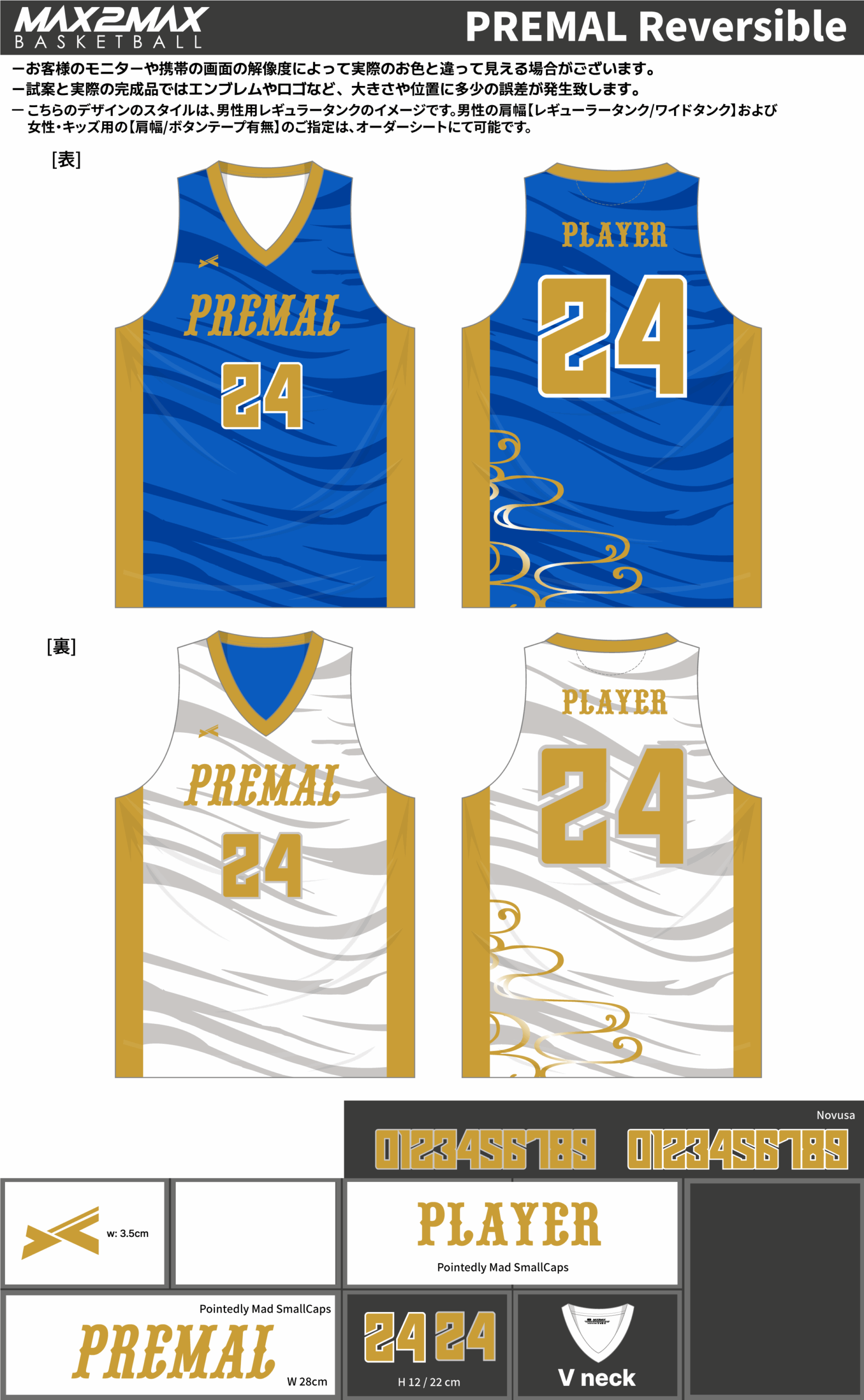 250428_PREMAL Reversible_バスケ見積書 - MAX2MAX