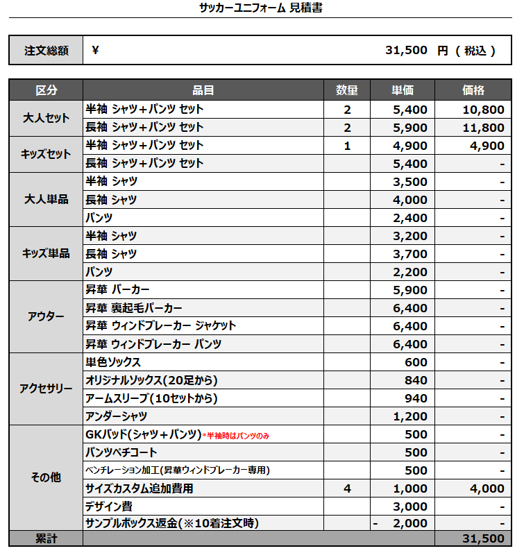 250428_TOXIC_FP/GK_1st/2nd_サッカー追加見積書 - MAX2MAX