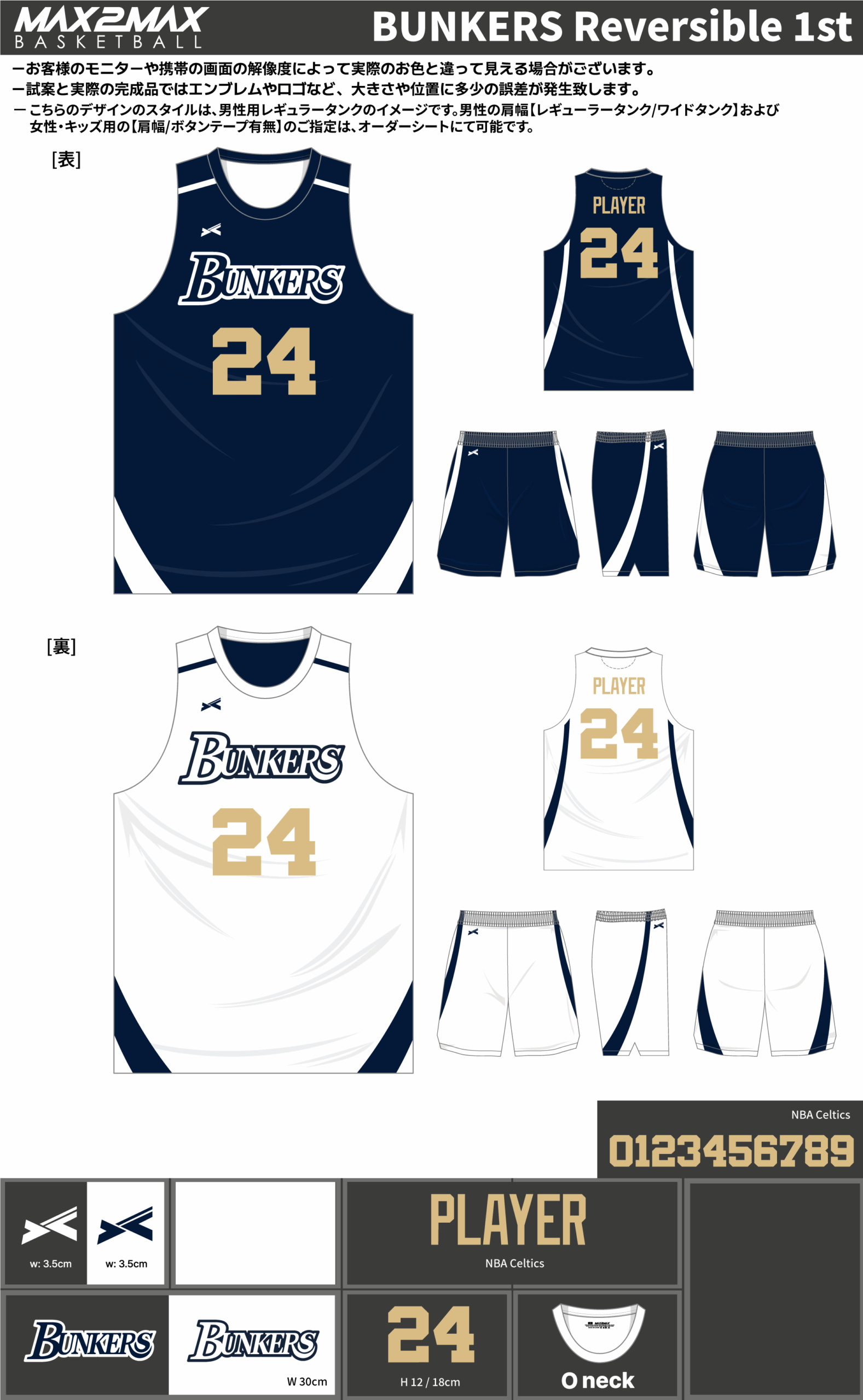 250428_BUNKERS Reversible_1st/2nd_バスケ見積書 - MAX2MAX