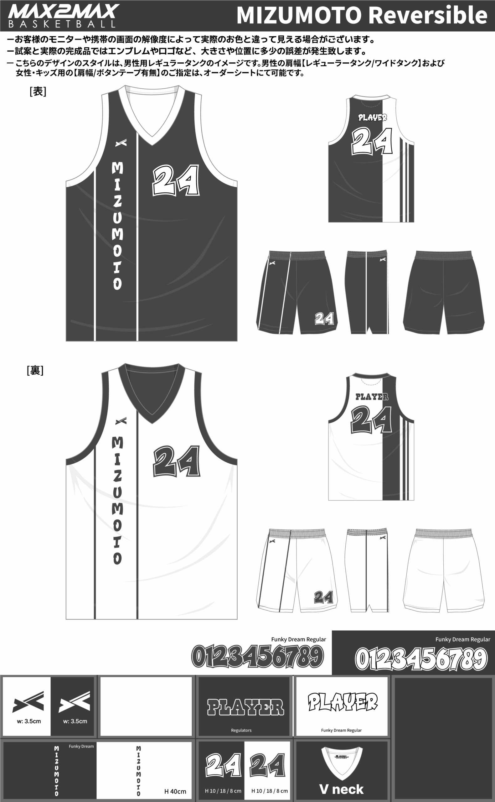 250430_MIZUMOTO Reversible_バスケ見積書 - MAX2MAX