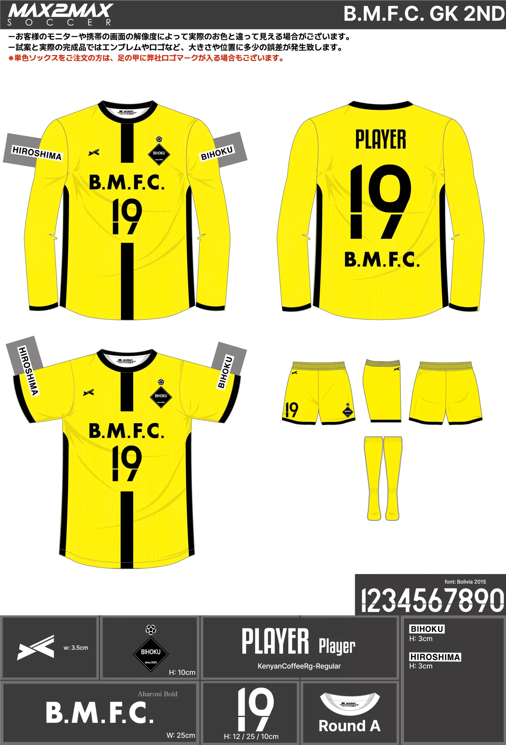 サッカーユニフォーム 作成例 –B.M.F.C. GK 2ND - MAX2MAX
