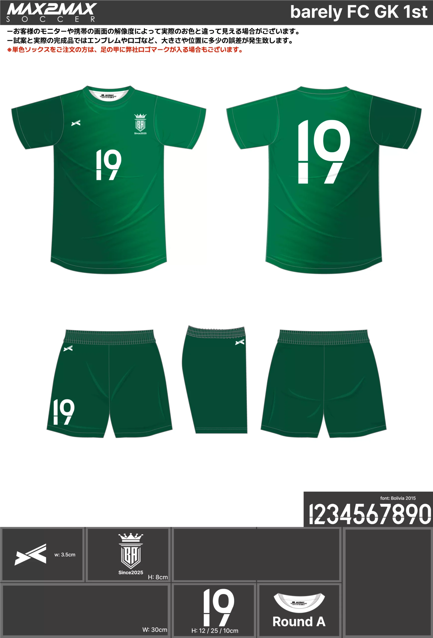 サッカーユニフォーム 作成例 –barely FC GK 1st - MAX2MAX