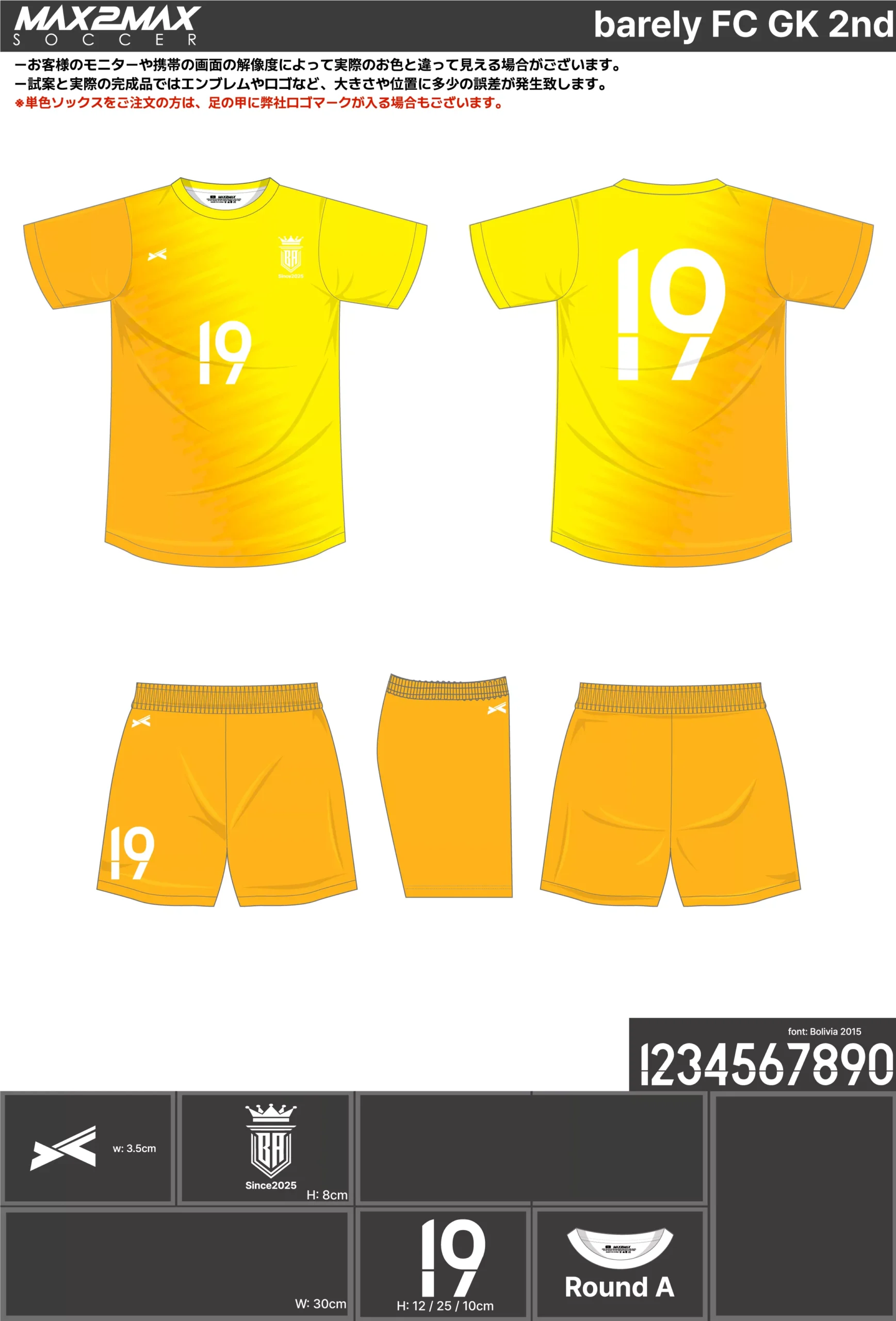 サッカーユニフォーム 作成例 –barely FC GK 2nd - MAX2MAX