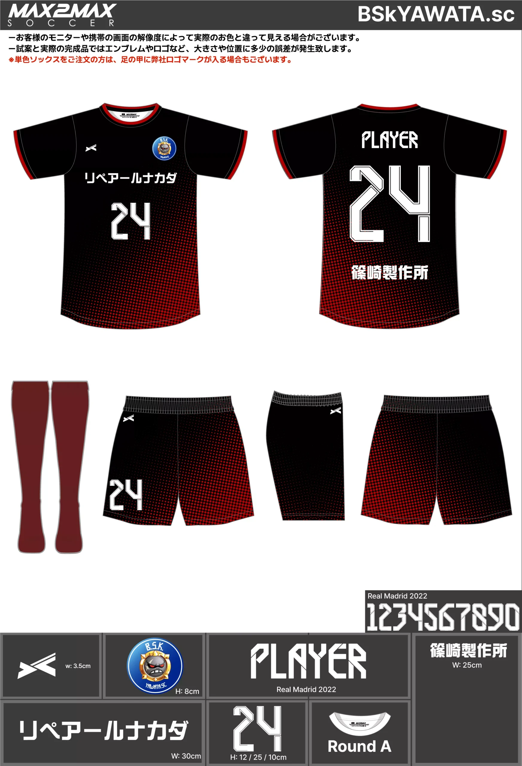 サッカーユニフォーム 作成例 –BSkYAWATA.sc - MAX2MAX