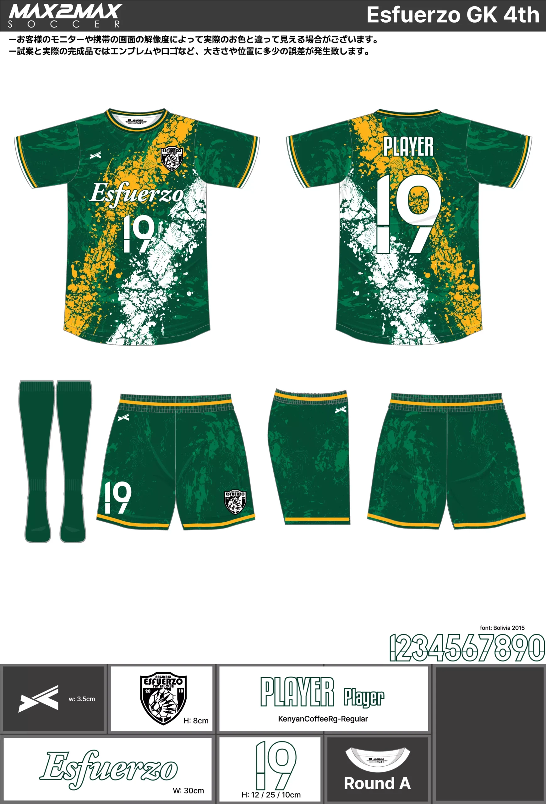 サッカーユニフォーム 作成例 –Esfuerzo GK 4th - MAX2MAX