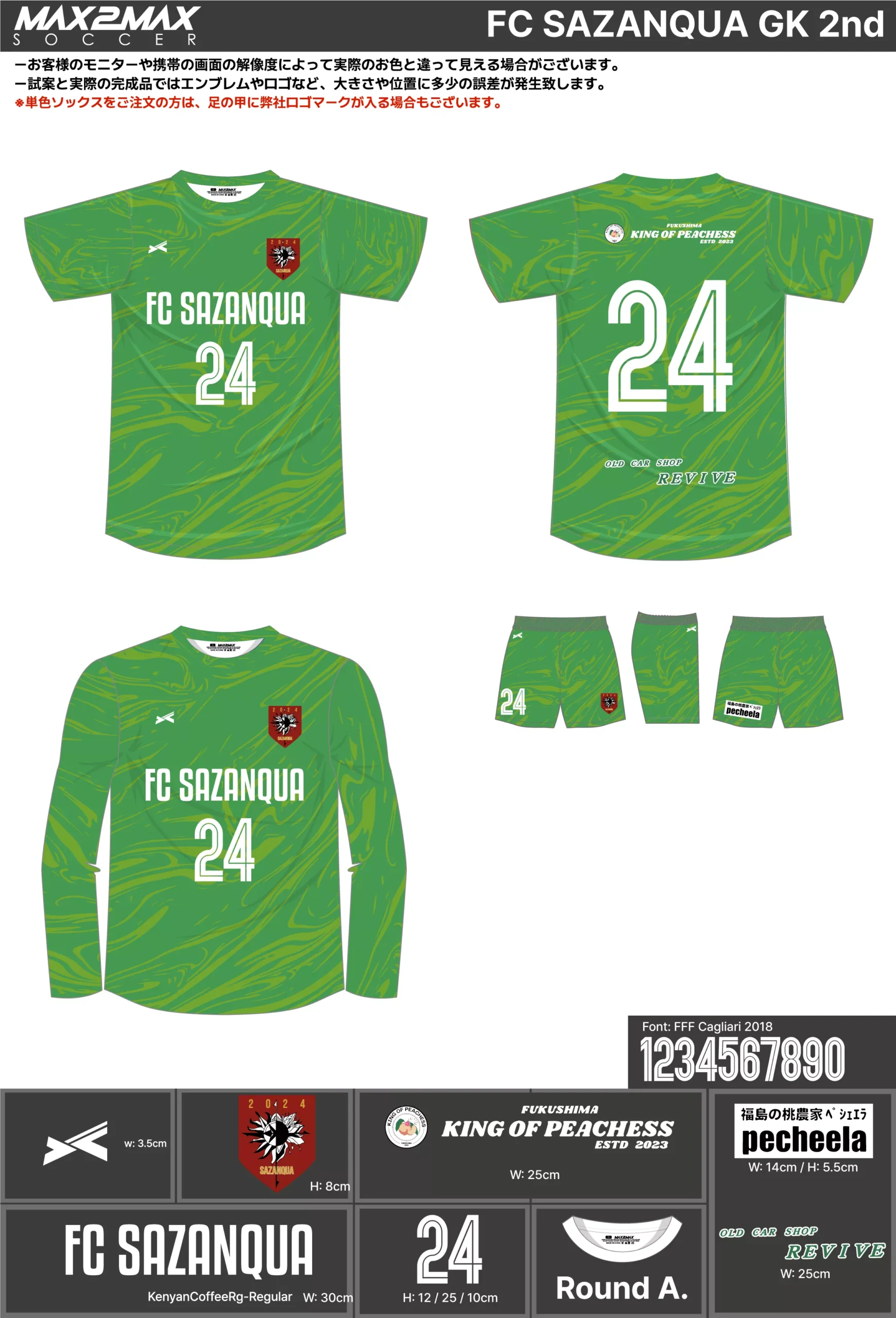 サッカーユニフォーム 作成例 –FC SAZANQUA GK 2nd - MAX2MAX