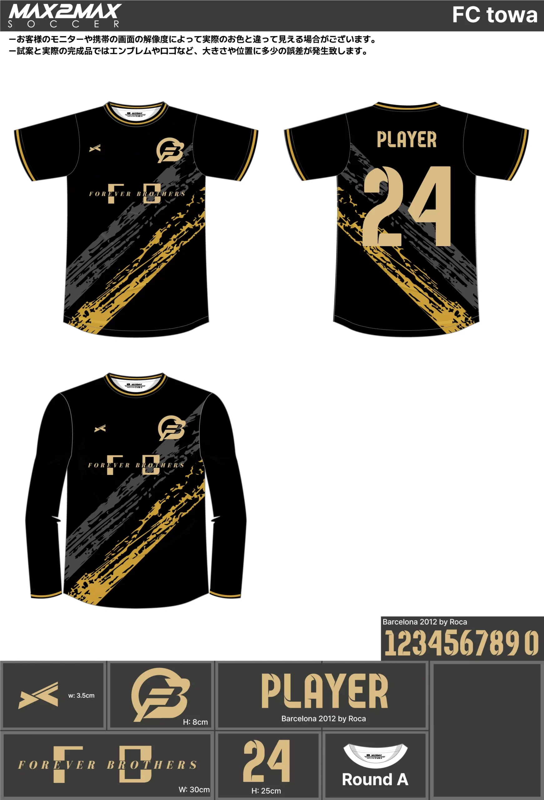 サッカーユニフォーム 作成例 –FC towa - MAX2MAX