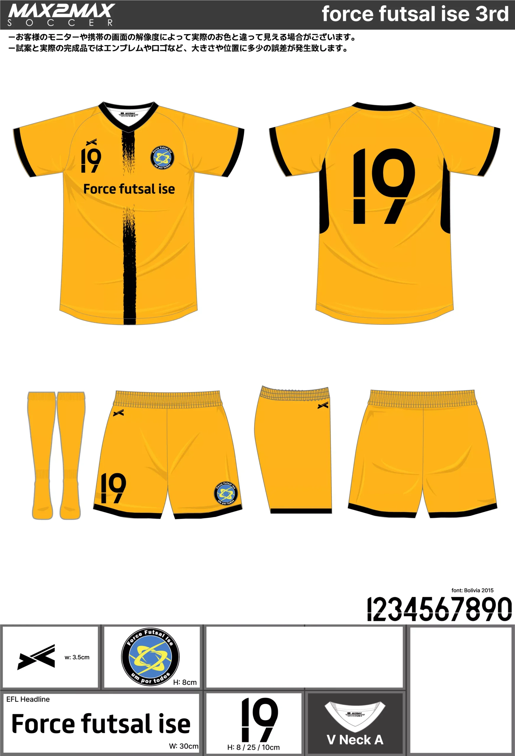 サッカーユニフォーム 作成例 –force futsal ise 3rd - MAX2MAX