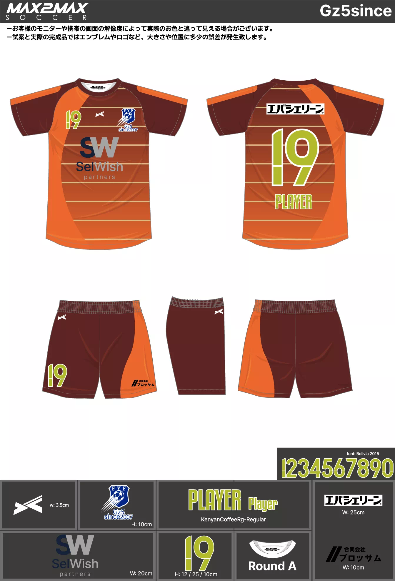サッカーユニフォーム 作成例 –Gz5since - MAX2MAX