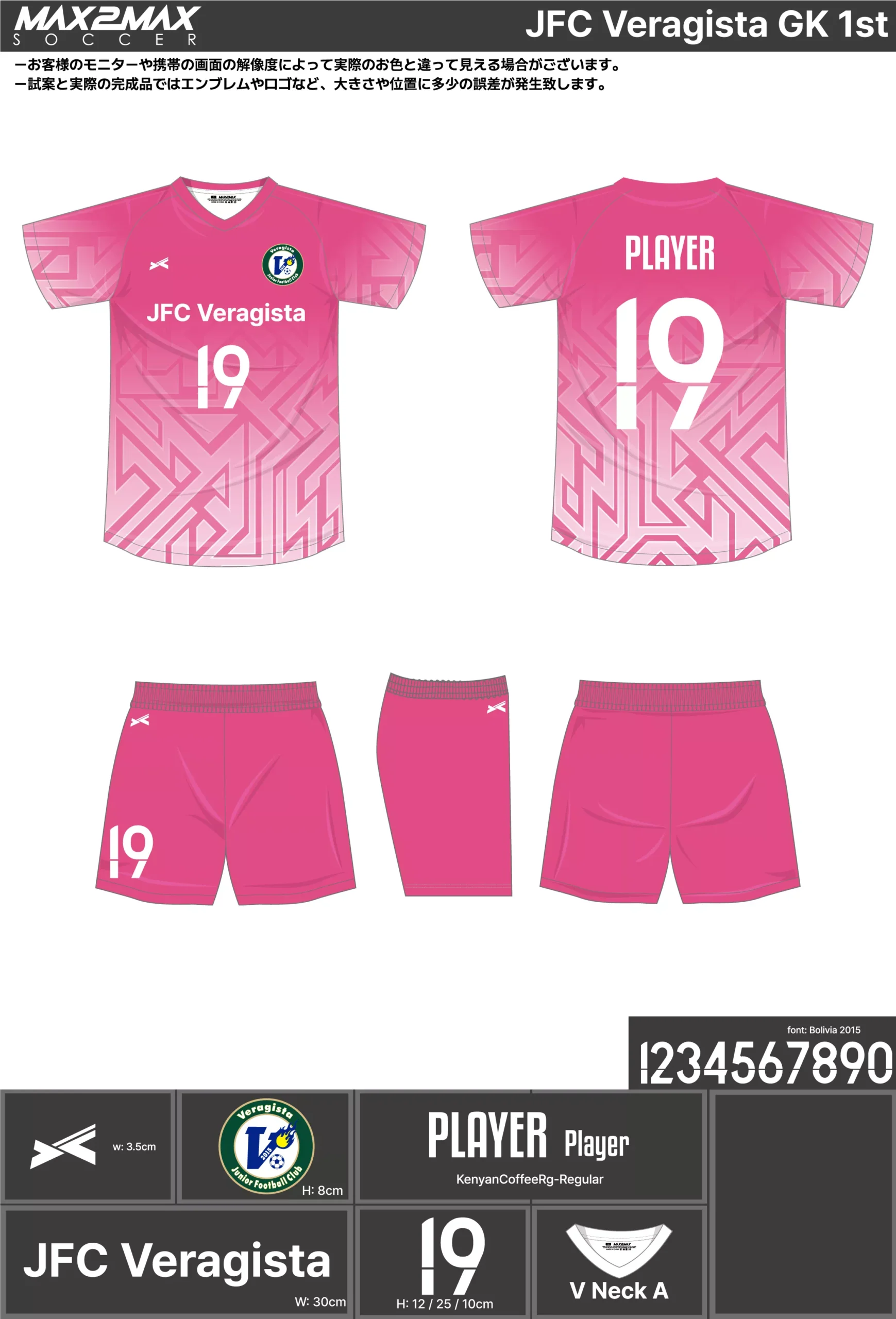 サッカーユニフォーム 作成例 –JFC Veragista GK 1st - MAX2MAX