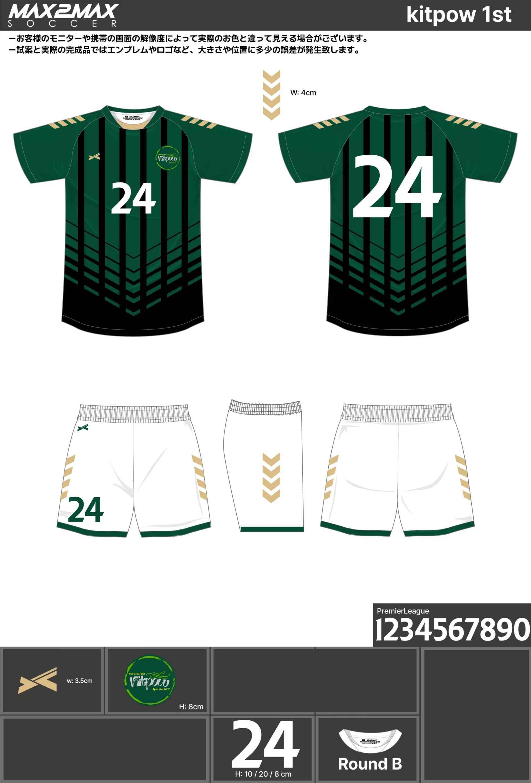 サッカーユニフォーム 作成例 –kitpow 1st - MAX2MAX