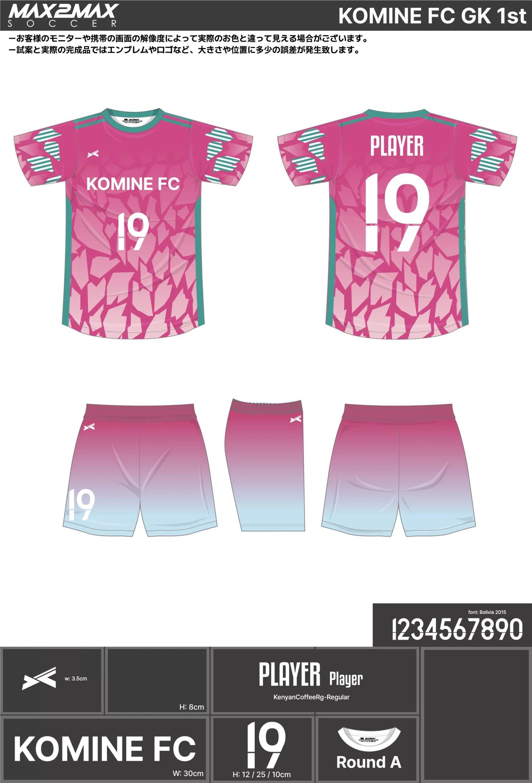 サッカーユニフォーム 作成例 –KOMINE FC GK 1st - MAX2MAX