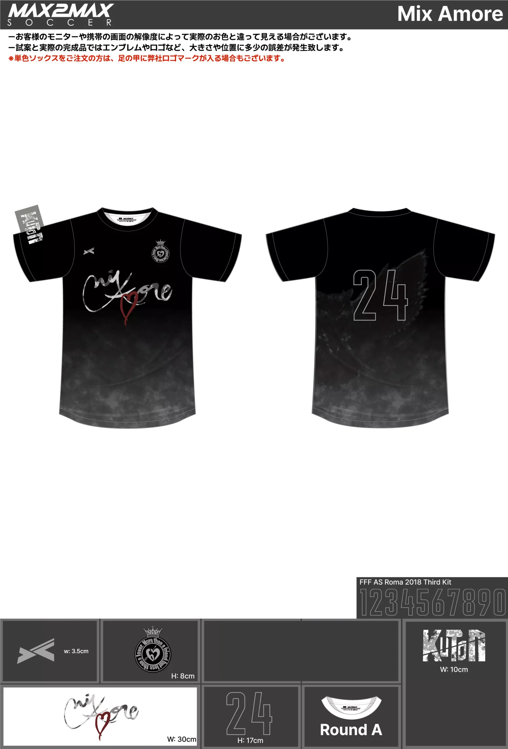 サッカーユニフォーム 作成例 –Mix Amore - MAX2MAX