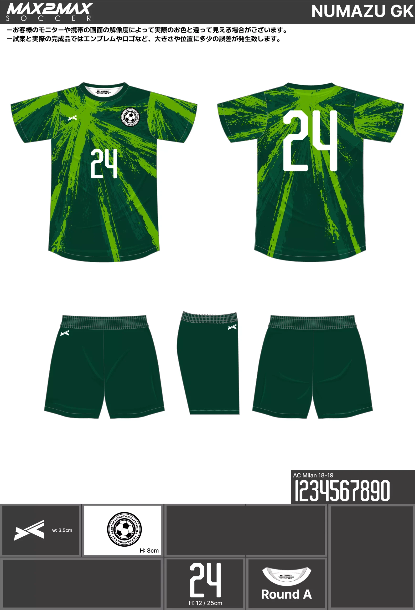 サッカーユニフォーム 作成例 –NUMAZU GK - MAX2MAX