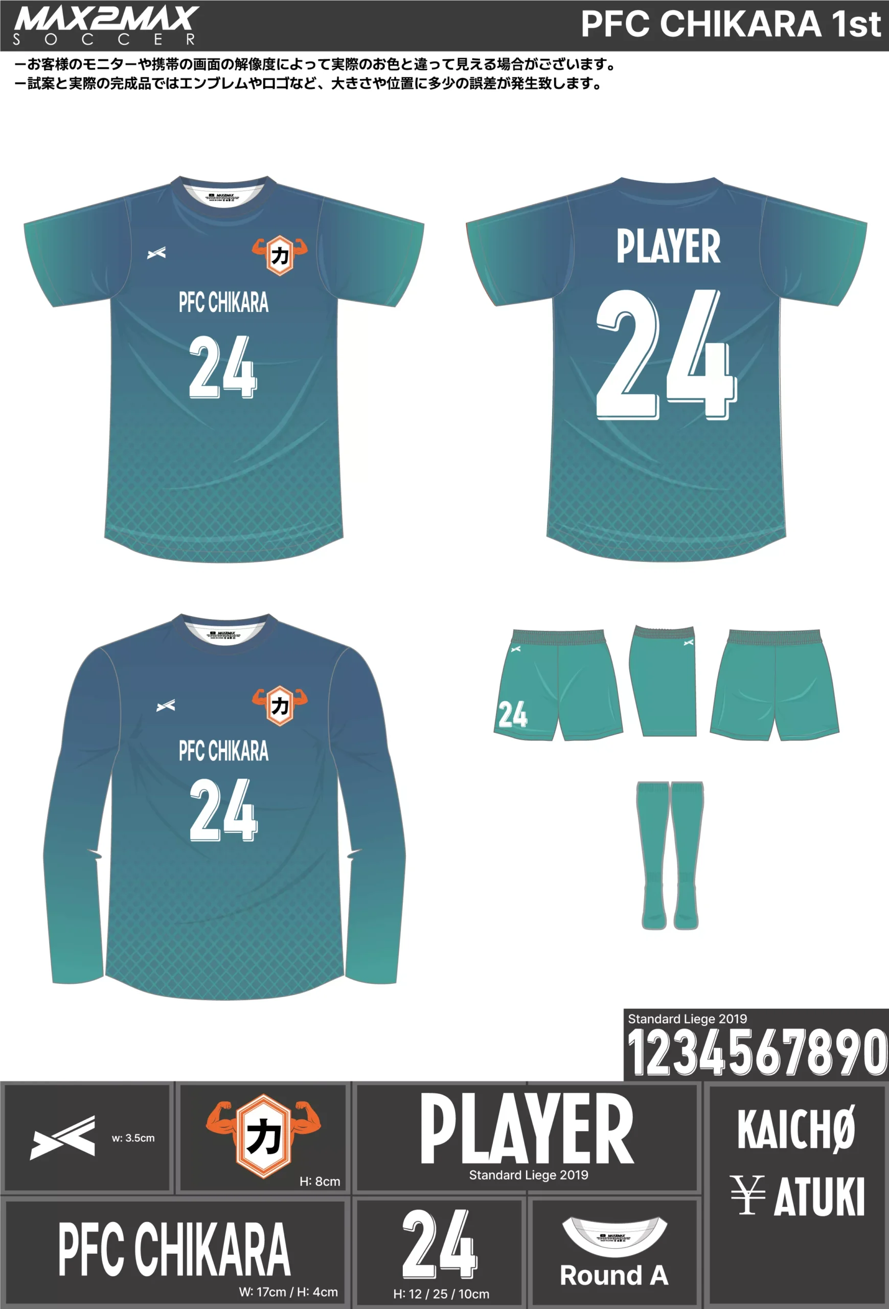 サッカーユニフォーム 作成例 –PFC CHIKARA 1st - MAX2MAX