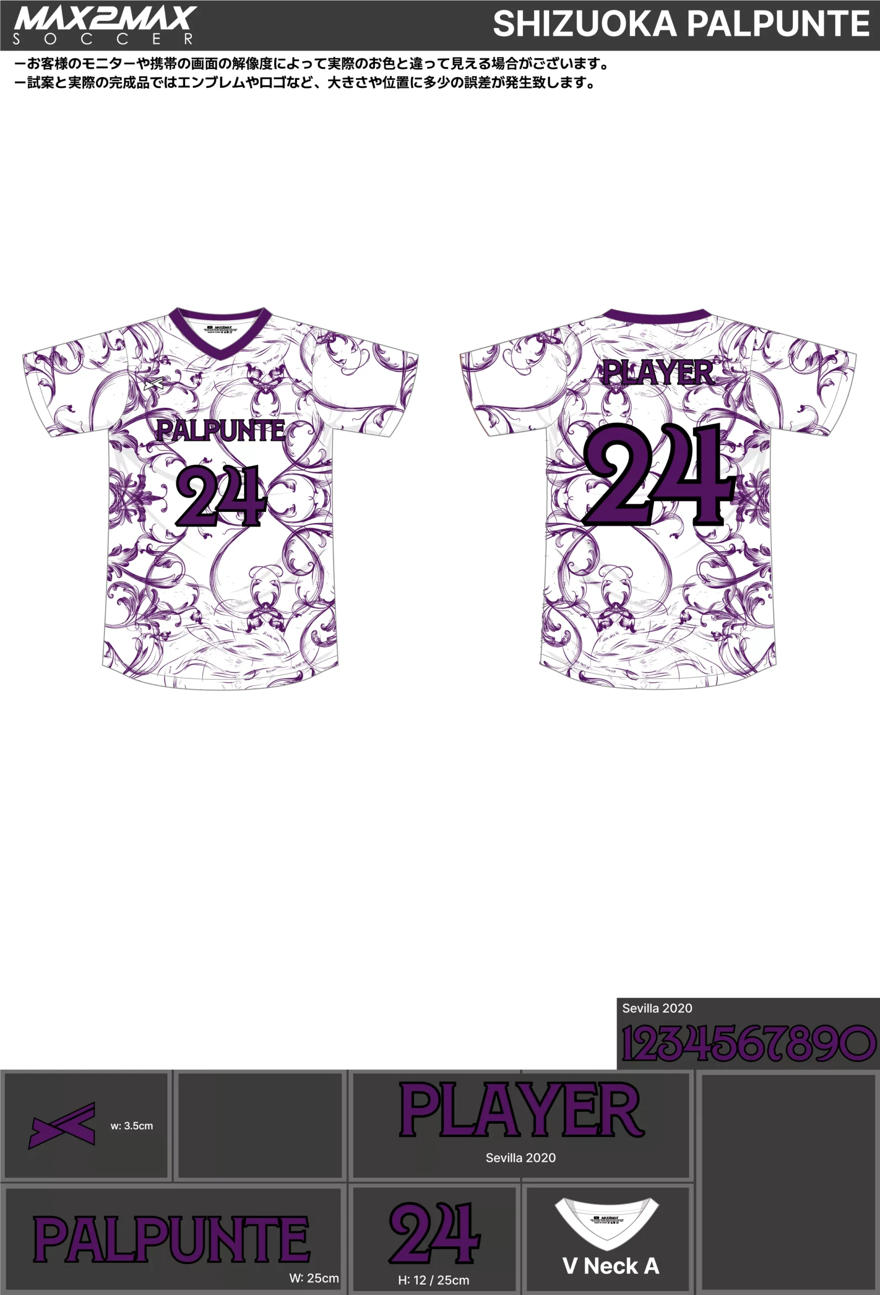 サッカーユニフォーム 作成例 –SHIZUOKA PALPUNTE - MAX2MAX