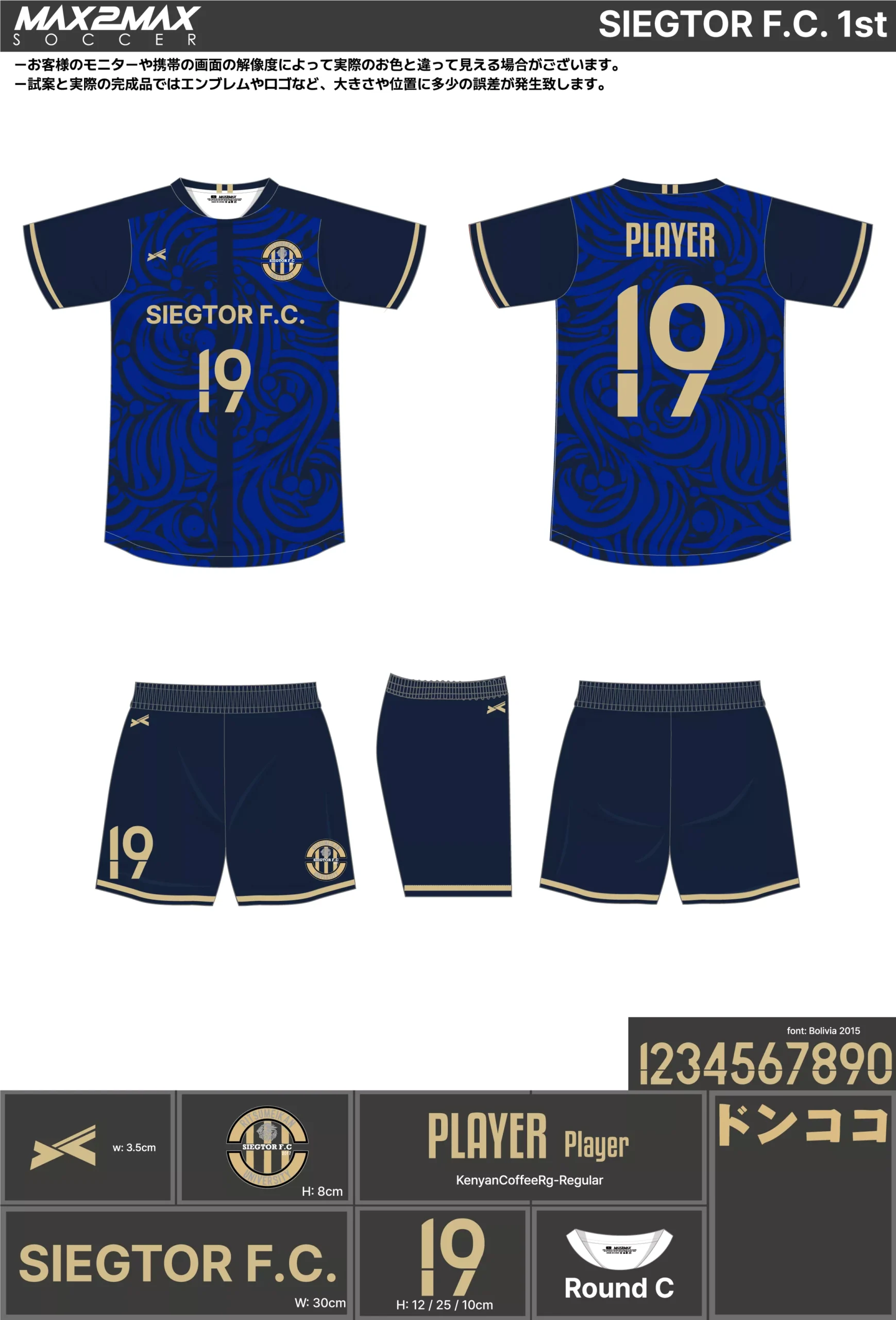 サッカーユニフォーム 作成例 –SIEGTOR F.C. 1st - MAX2MAX