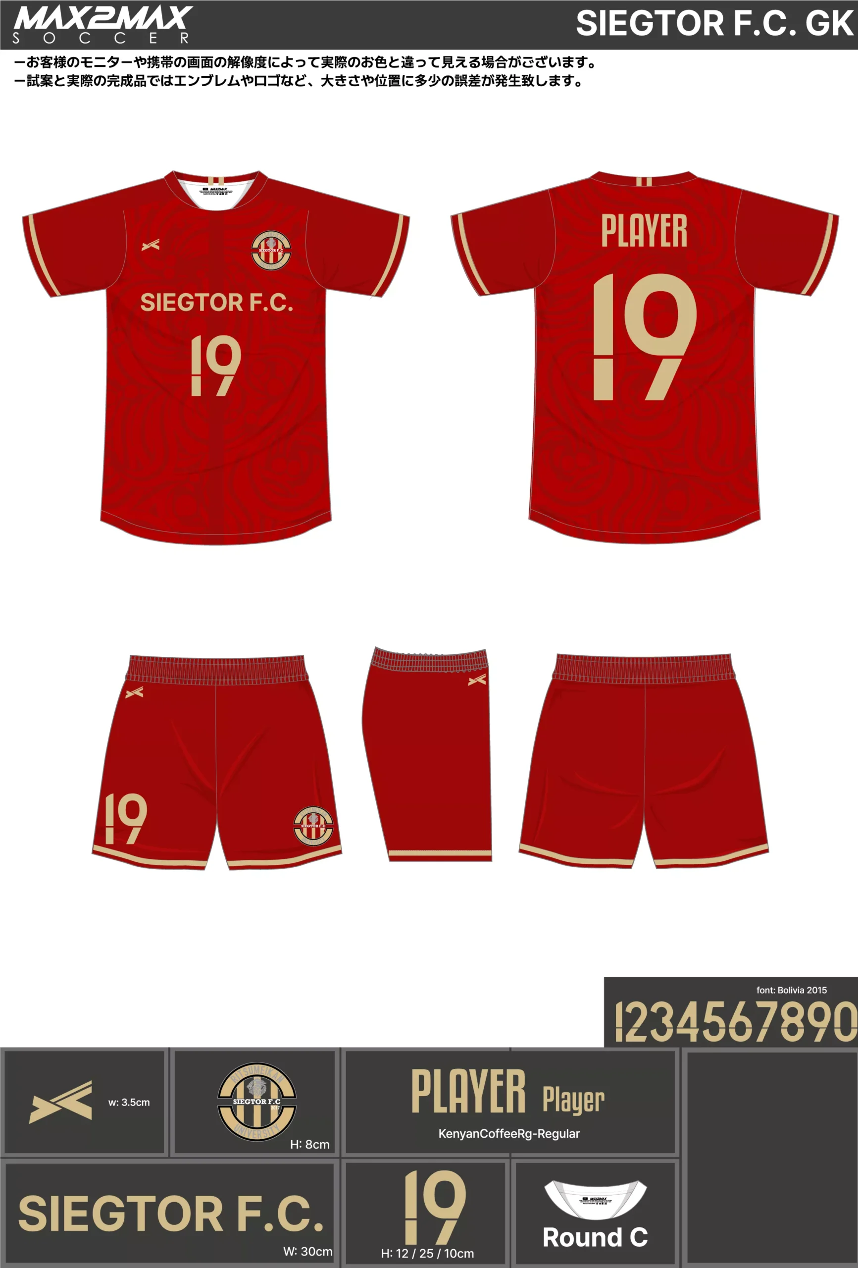 サッカーユニフォーム 作成例 –SIEGTOR F.C. GK - MAX2MAX
