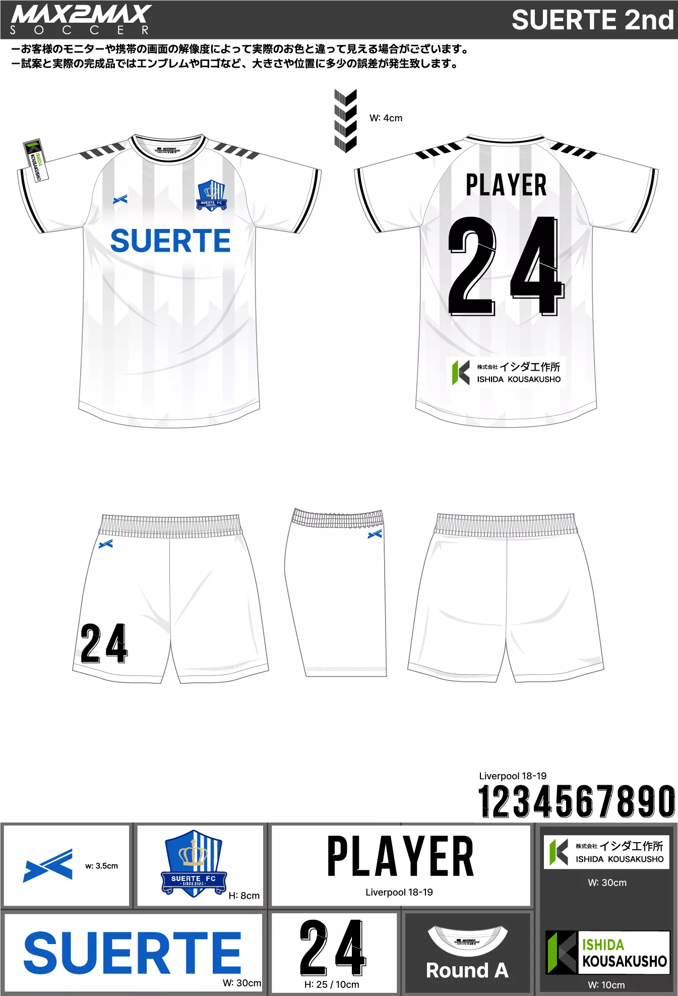 サッカーユニフォーム 作成例 –SUERTE 2nd - MAX2MAX