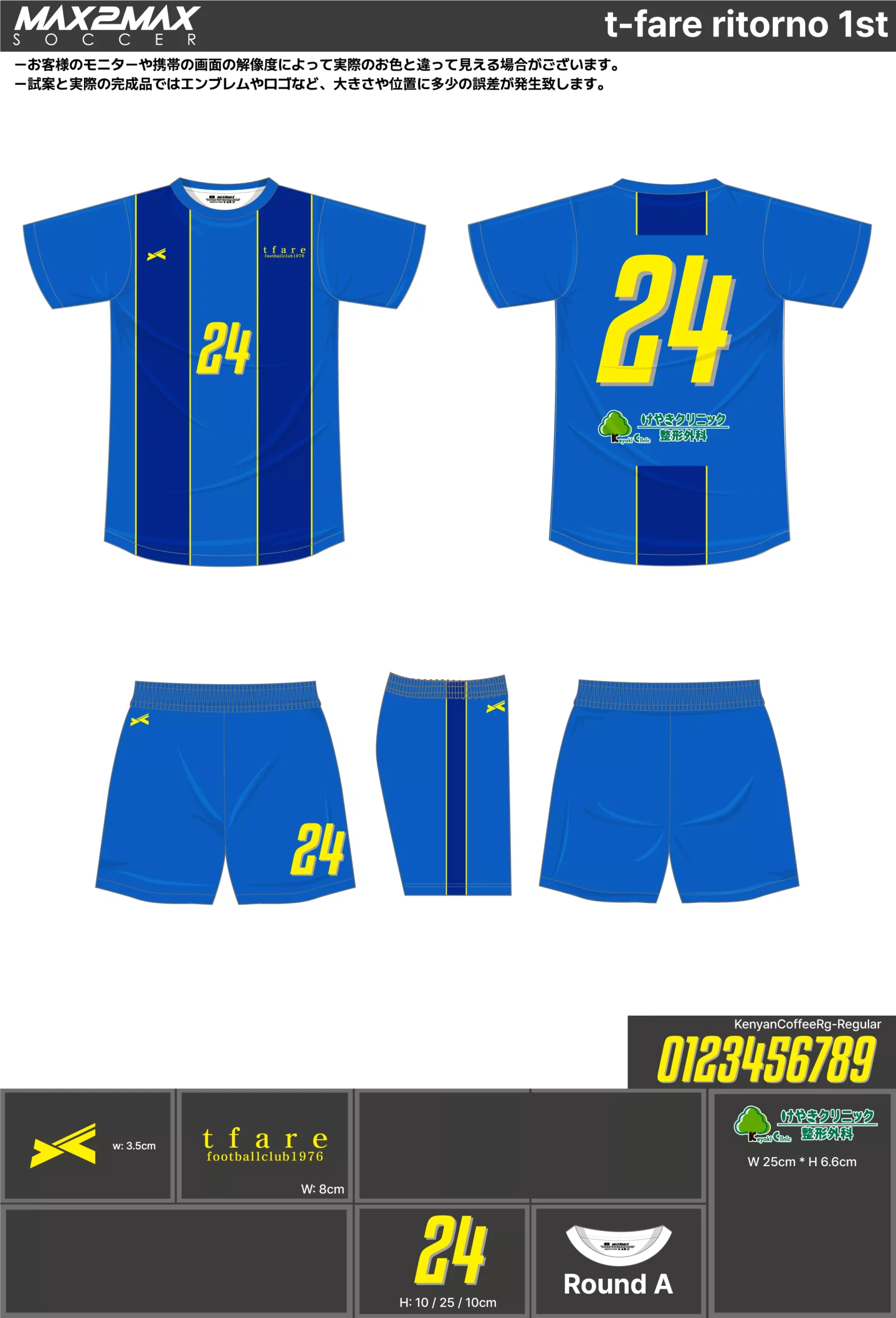 サッカーユニフォーム 作成例 –t-fare ritorno 1st - MAX2MAX