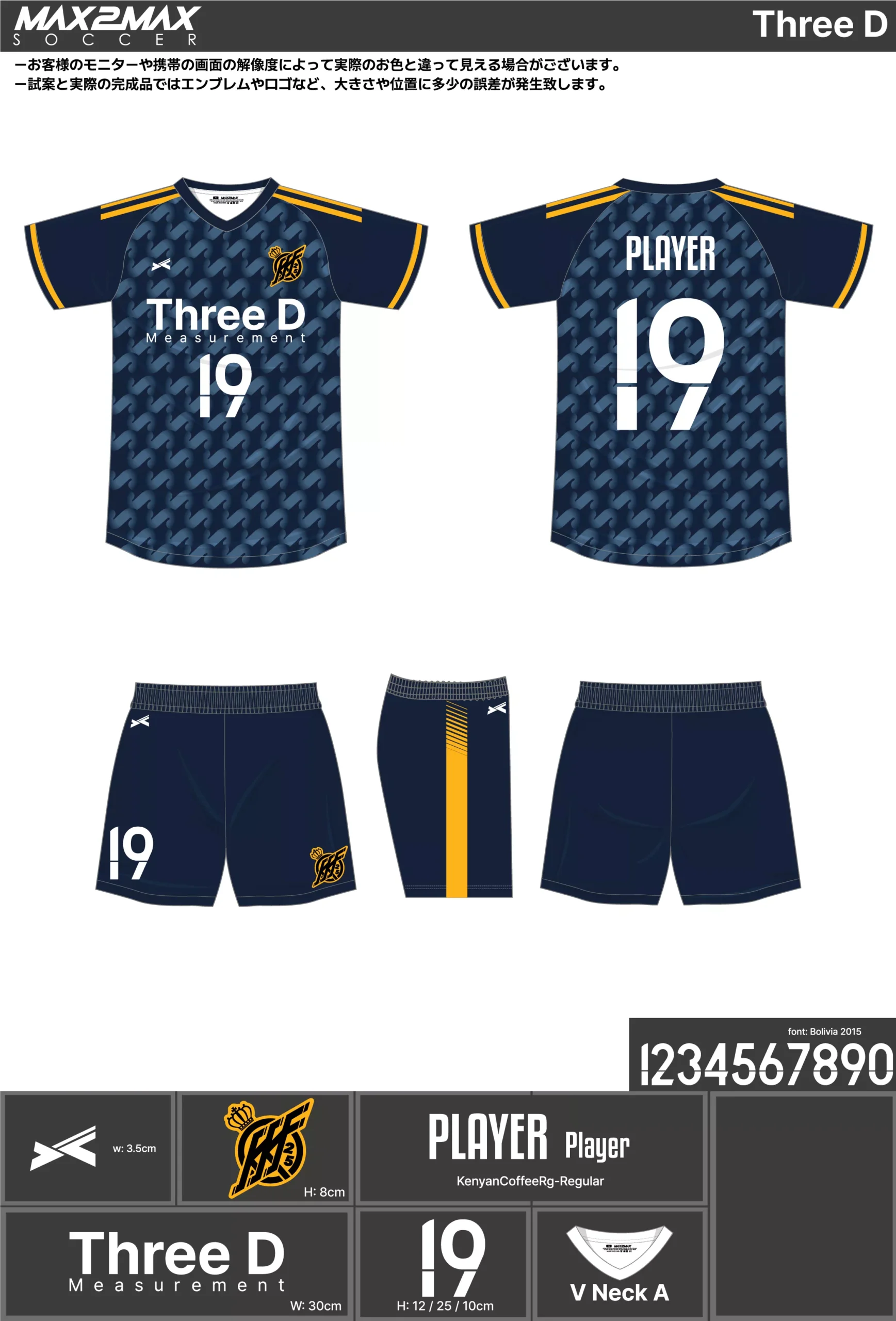 サッカーユニフォーム 作成例 –Three D - MAX2MAX