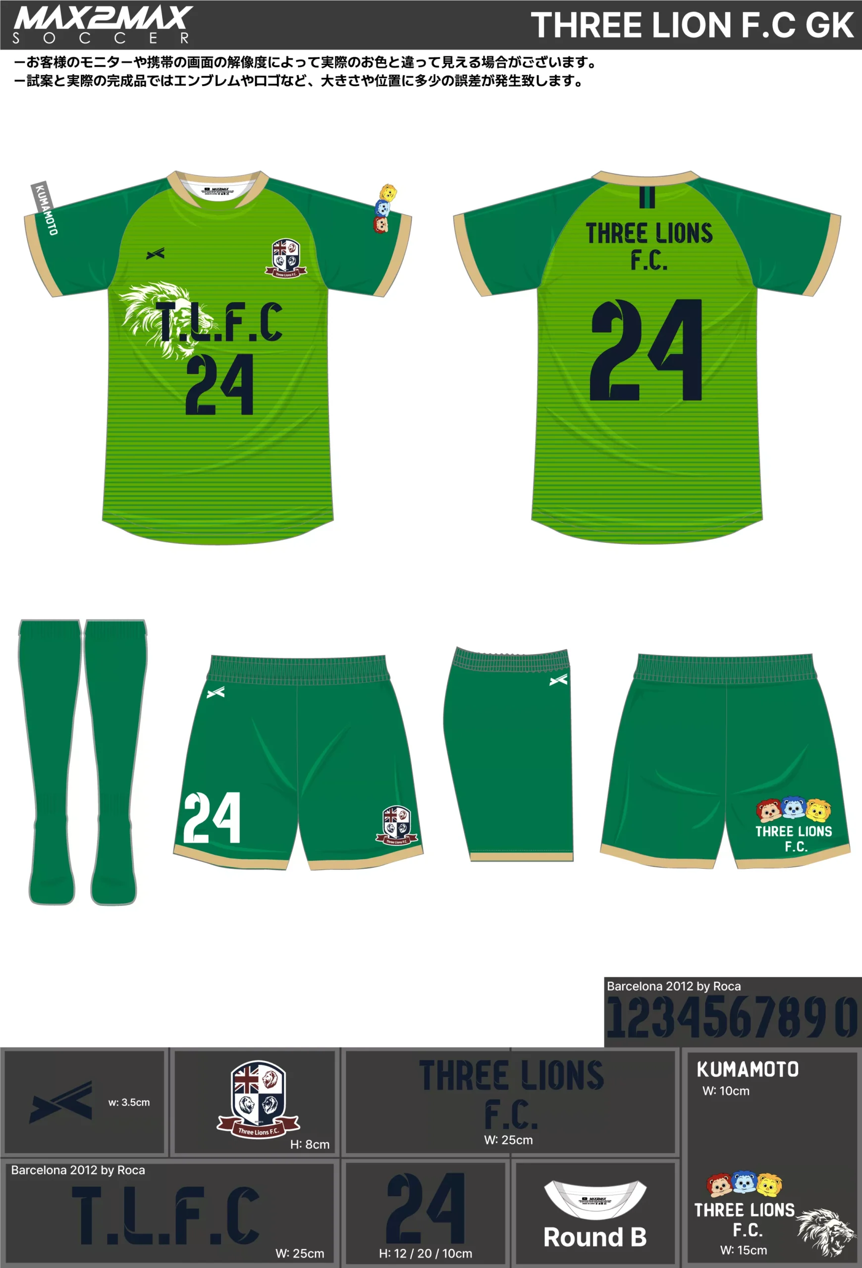 サッカーユニフォーム 作成例 –THREE LION F.C GK - MAX2MAX