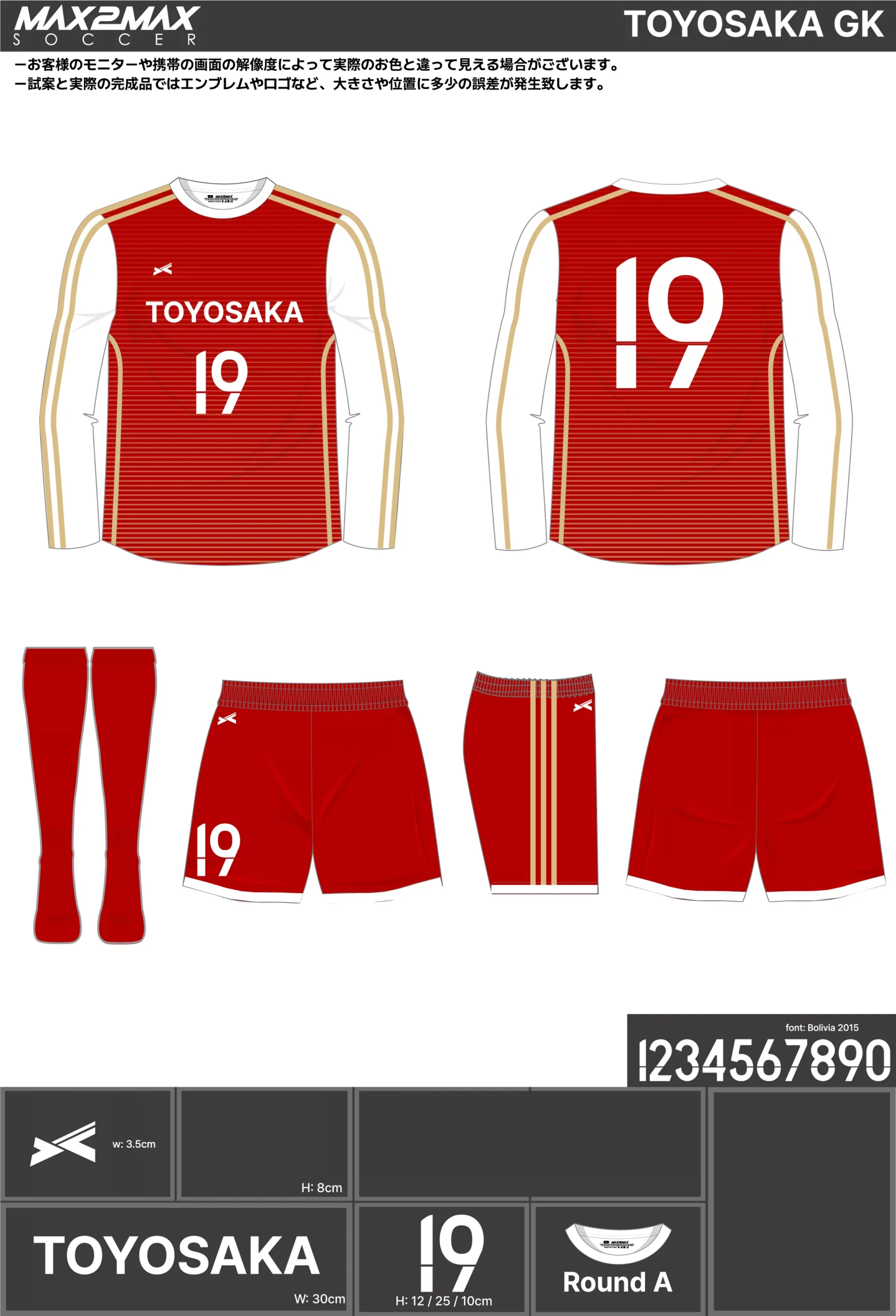 サッカーユニフォーム 作成例 –TOYOSAKA GK - MAX2MAX