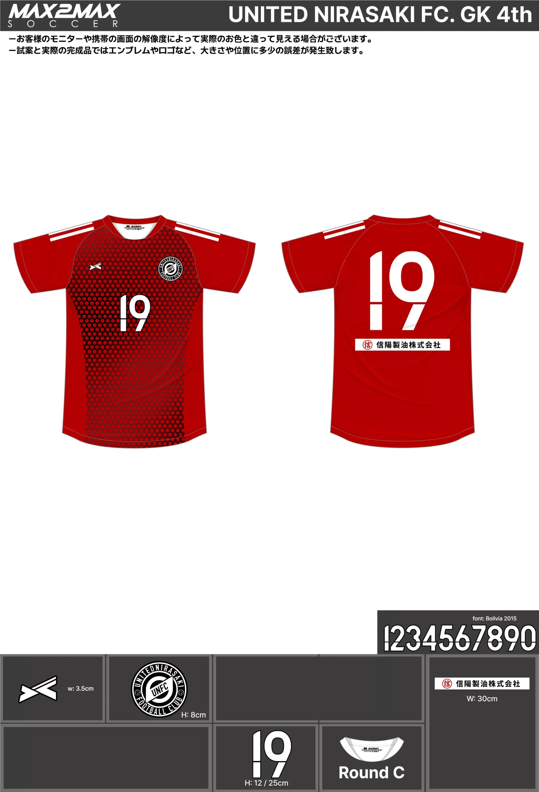 サッカーユニフォーム 作成例 –UNITED NIRASAKI FC. GK 4th - MAX2MAX