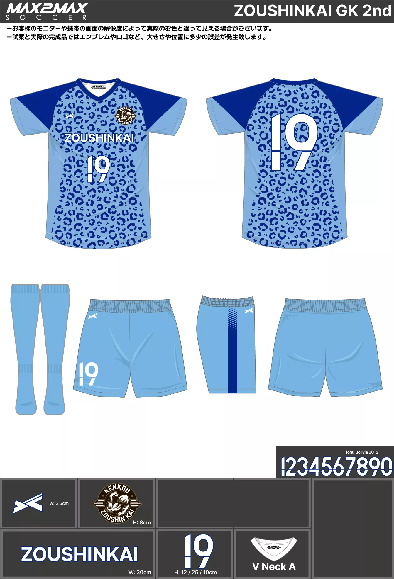 サッカーユニフォーム 作成例 –ZOUSHINKAI GK 2nd - MAX2MAX