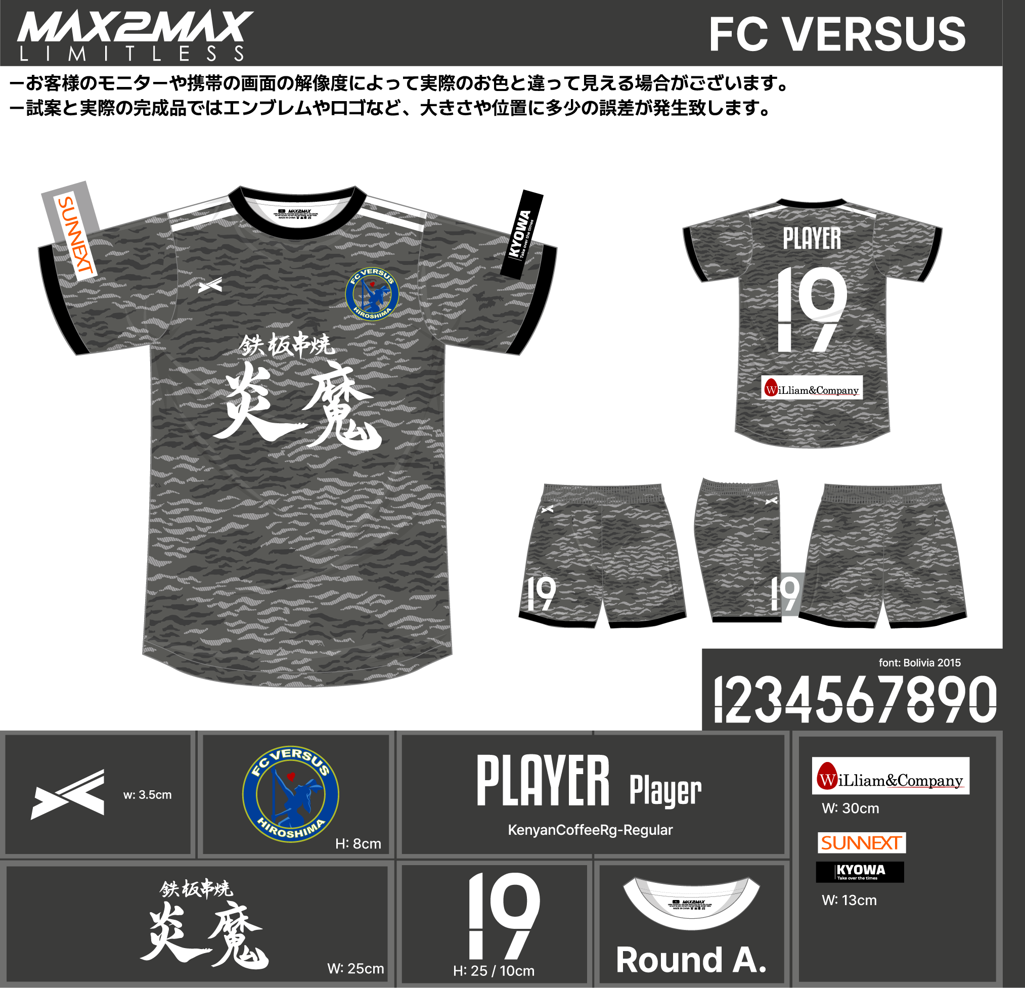 250519_FC VERSUS_サッカー追加見積書 - MAX2MAX