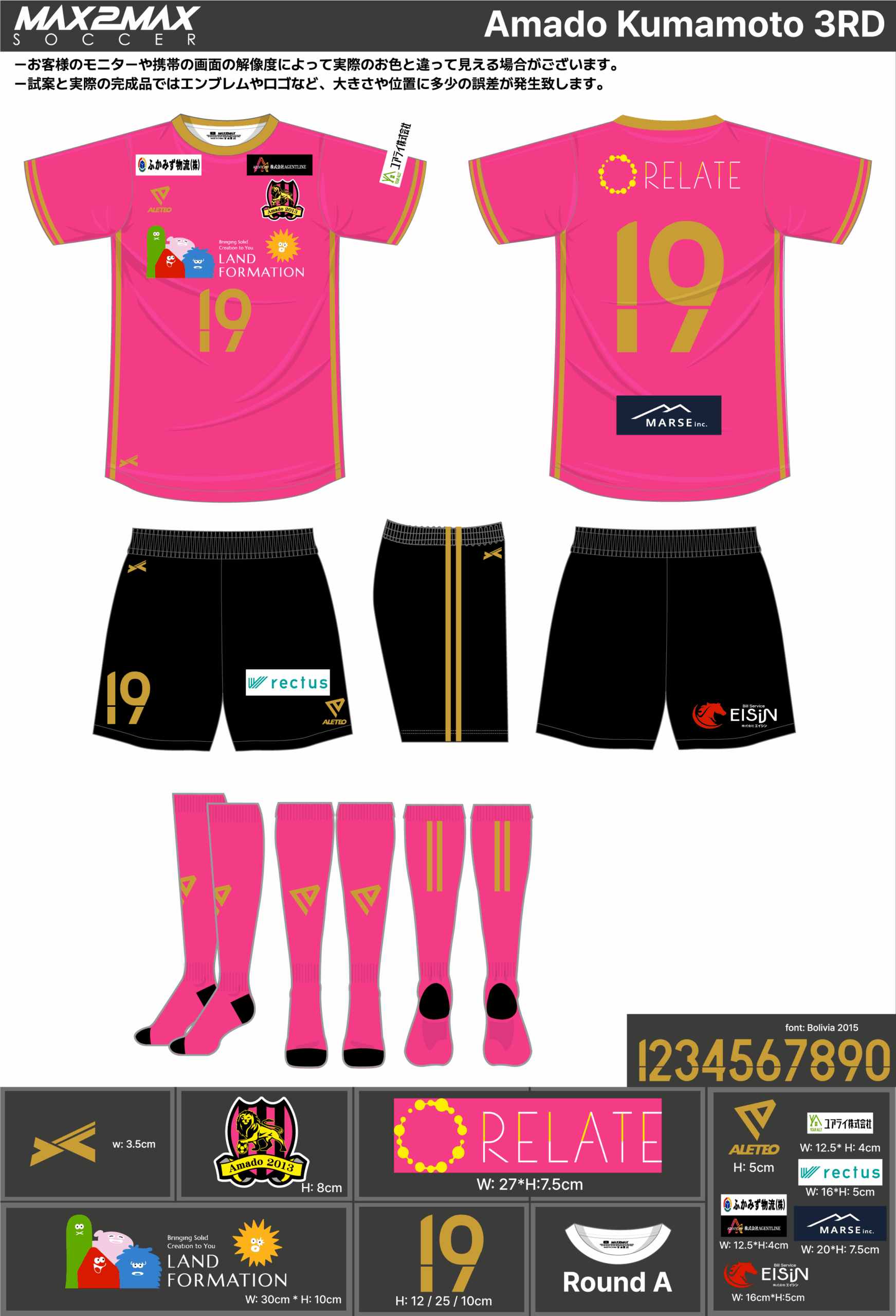 250522_Amado Kumamoto_3rd_サッカー追加見積書 - MAX2MAX