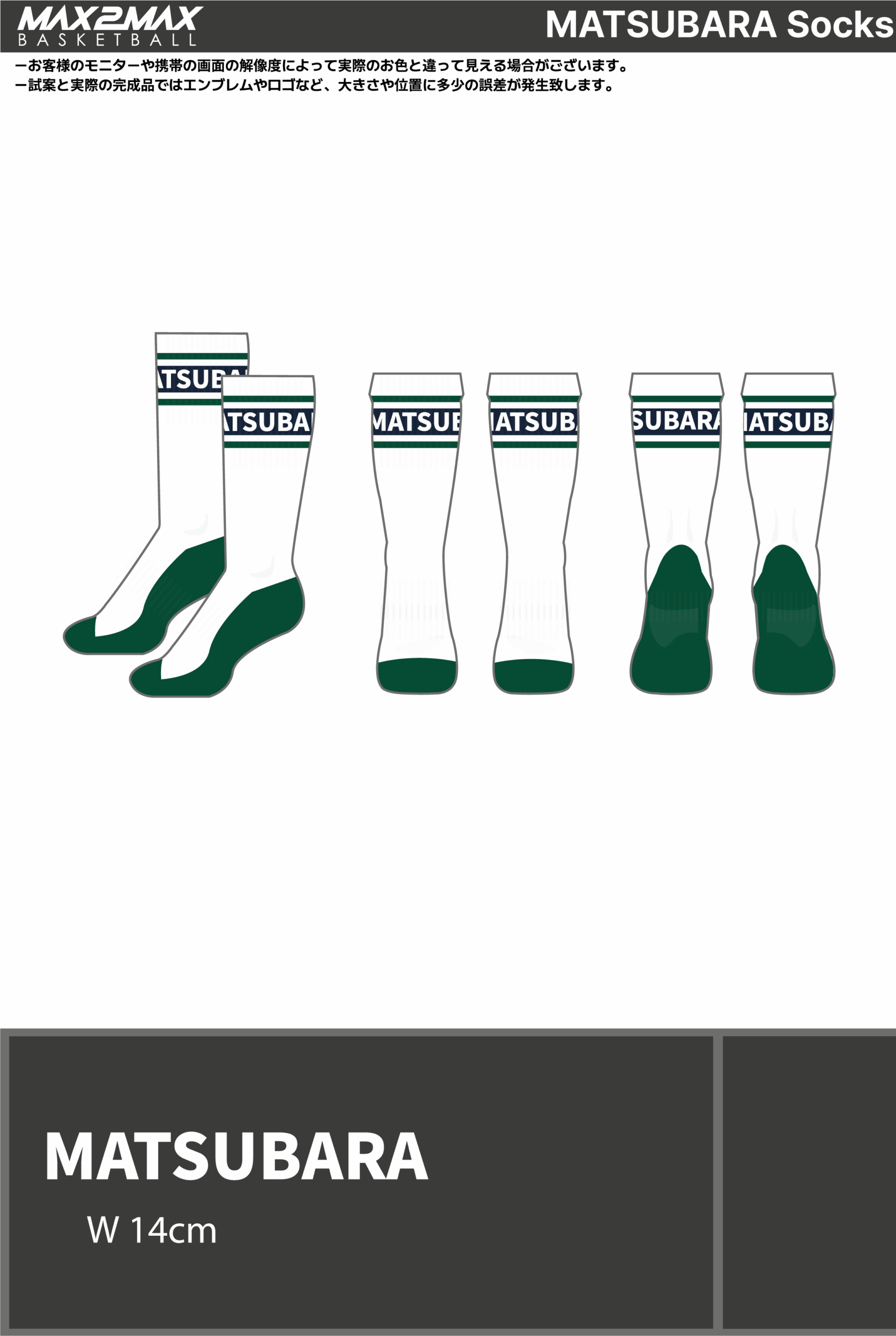 250530_MATSUBARA_Socks_バスケ見積書 - MAX2MAX