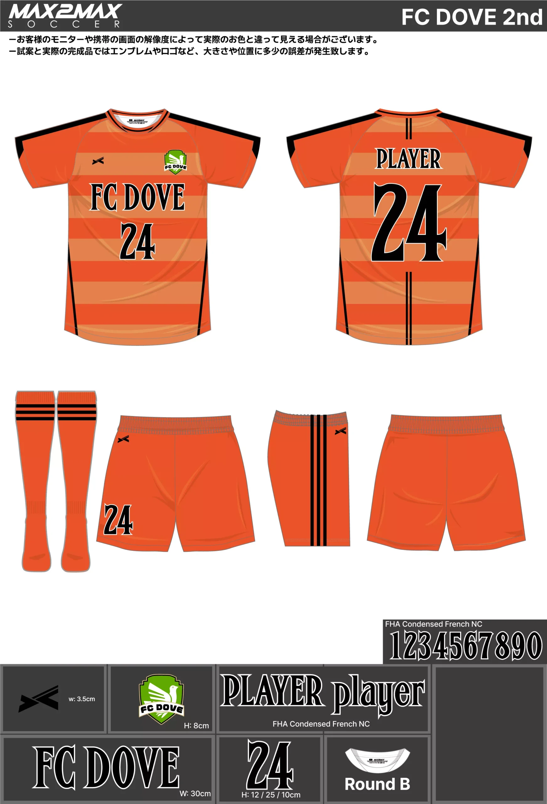 サッカーユニフォーム 作成例 –FC DOVE 2nd - MAX2MAX