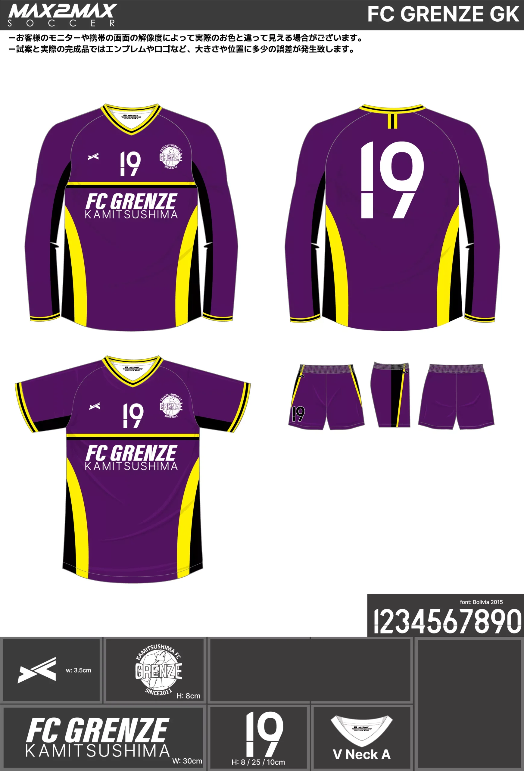 サッカーユニフォーム 作成例 –FC GRENZE GK - MAX2MAX