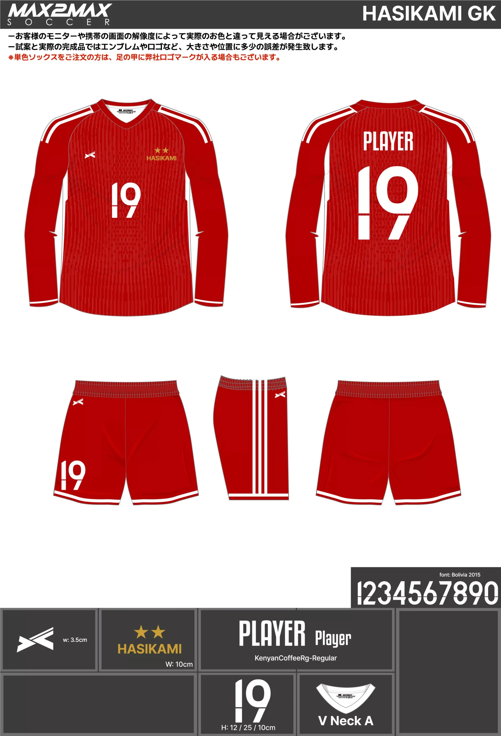 サッカーユニフォーム 作成例 –HASIKAMI GK - MAX2MAX
