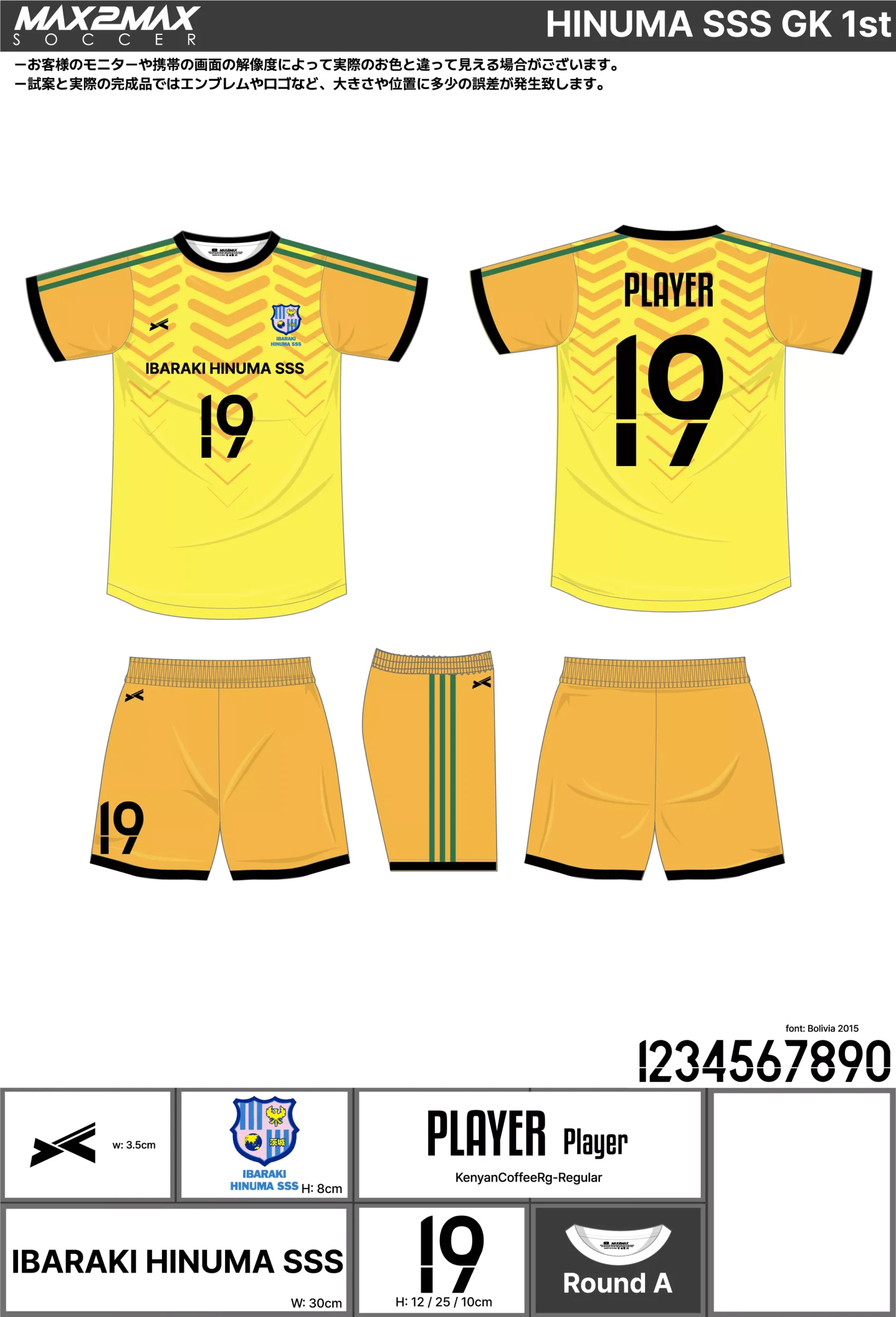 サッカーユニフォーム 作成例 –HINUMA SSS GK 1st - MAX2MAX