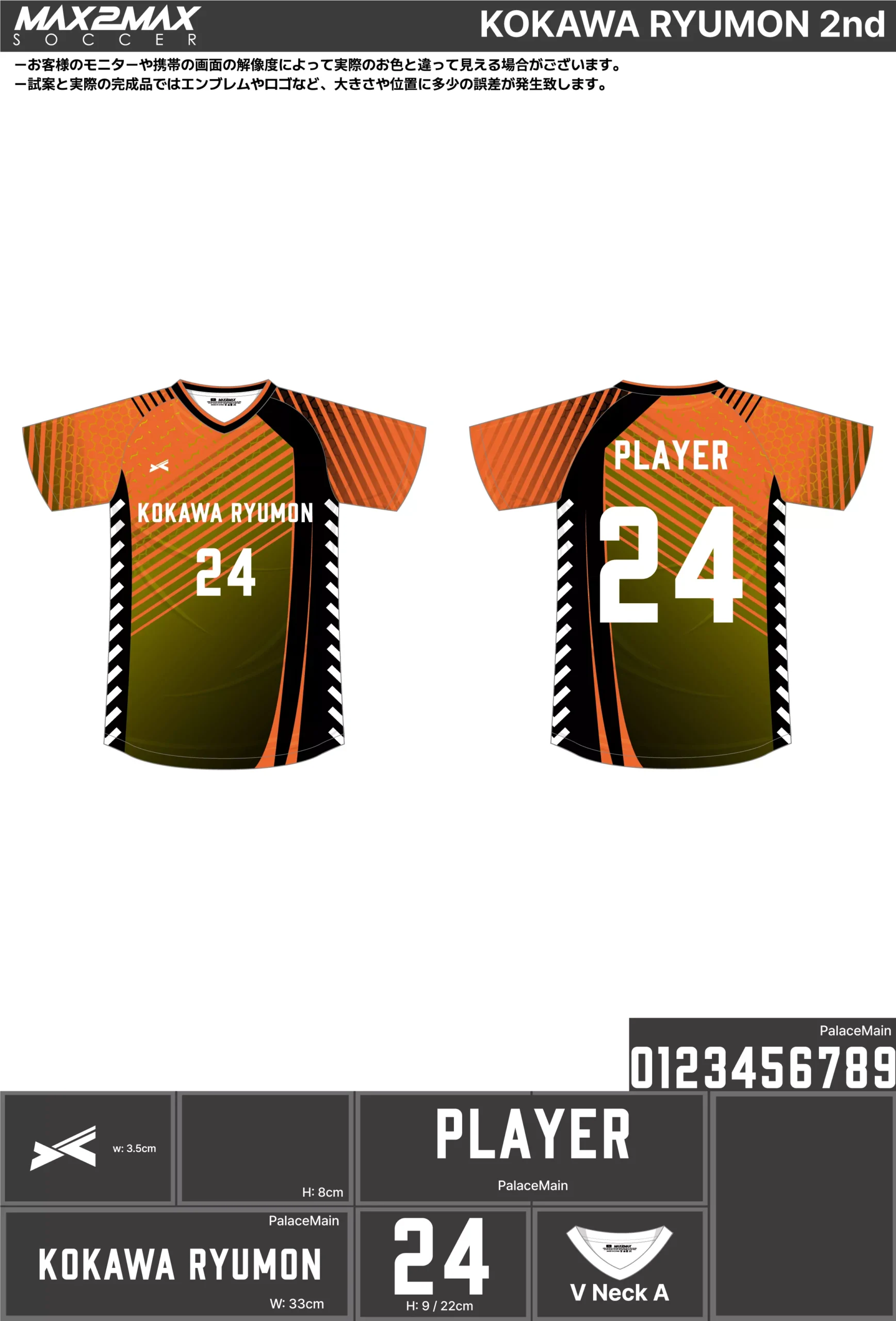 サッカーユニフォーム 作成例 –KOKAWA RYUMON 2nd - MAX2MAX