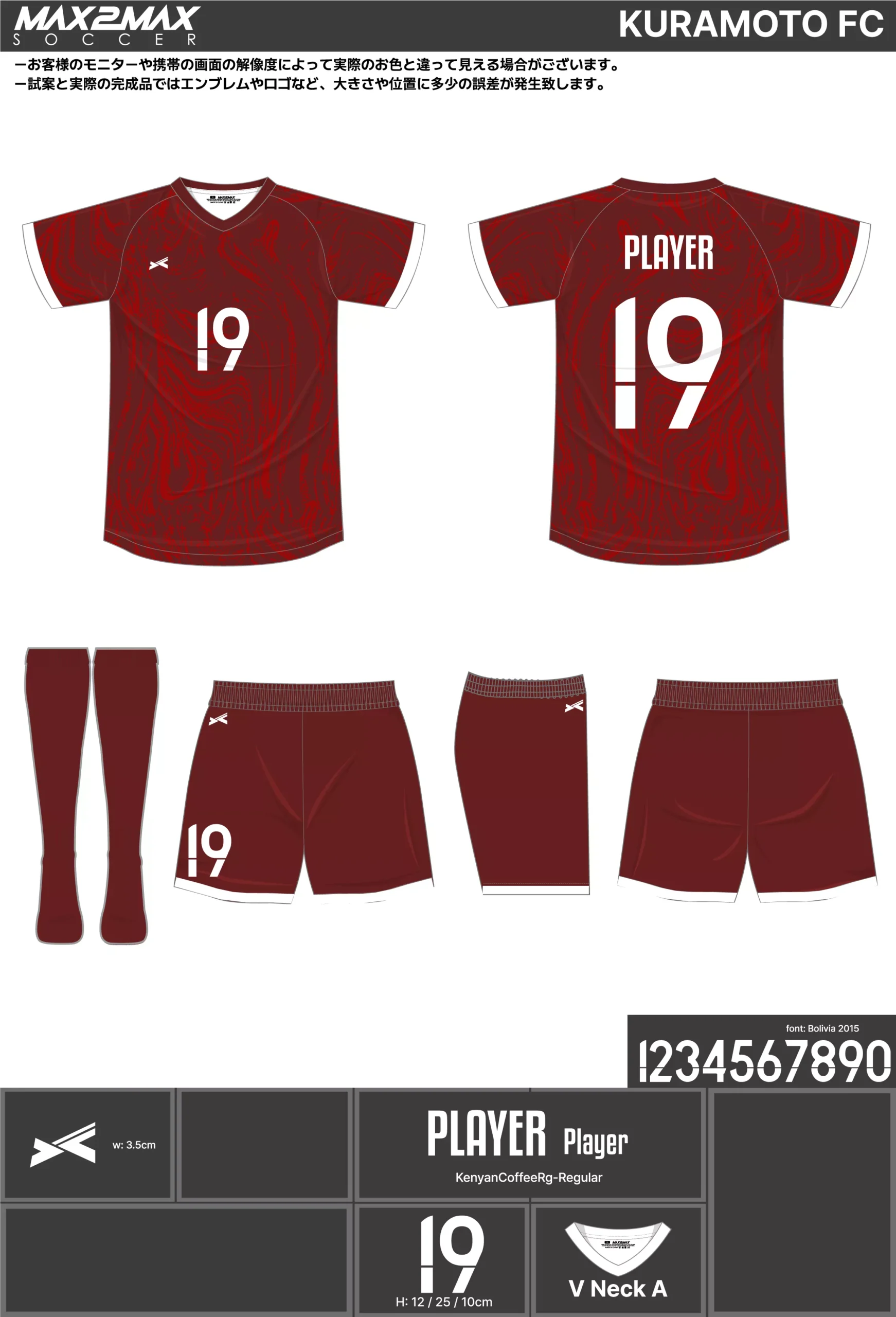 サッカーユニフォーム 作成例 –KURAMOTO FC - MAX2MAX