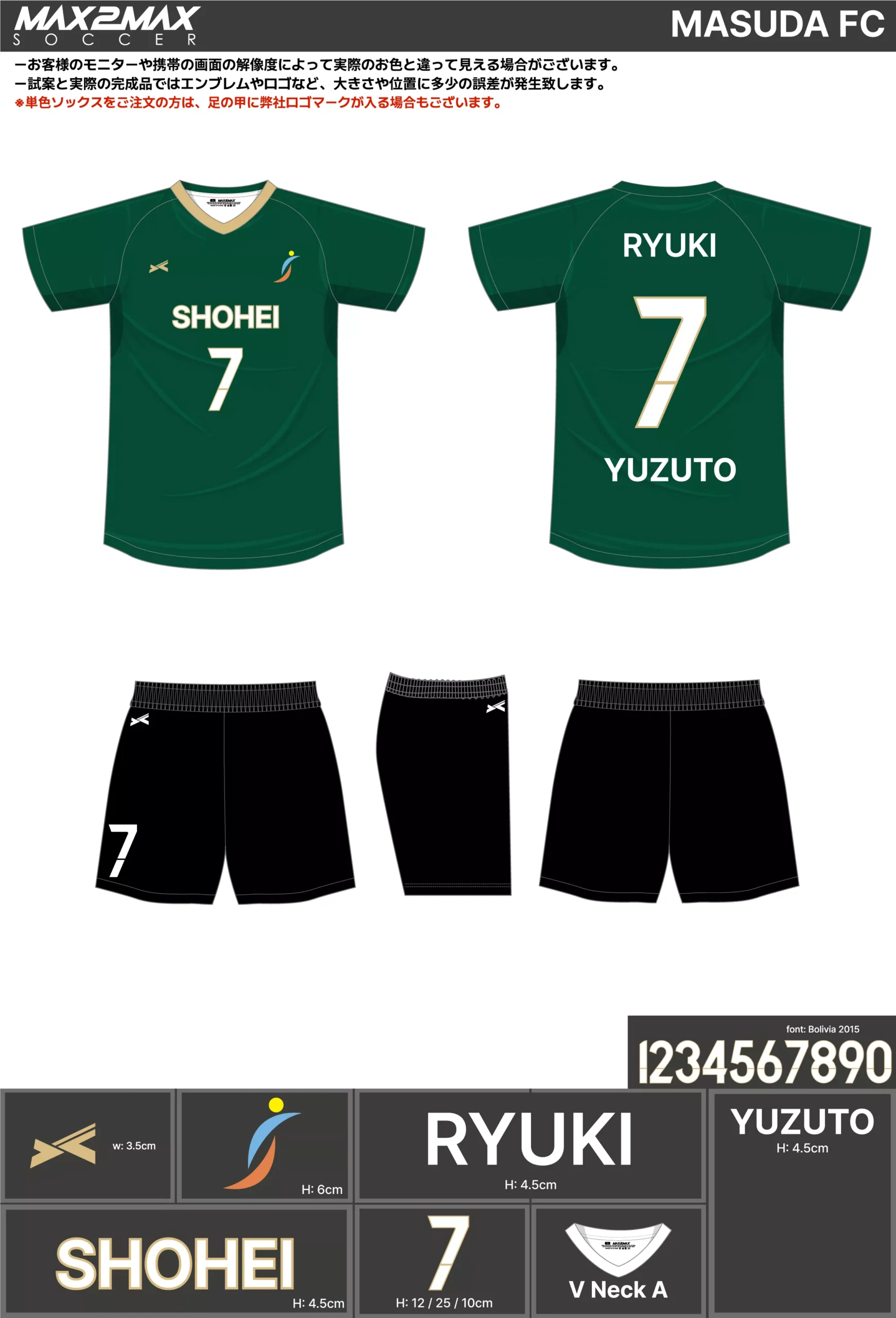 サッカーユニフォーム 作成例 –MASUDA FC - MAX2MAX