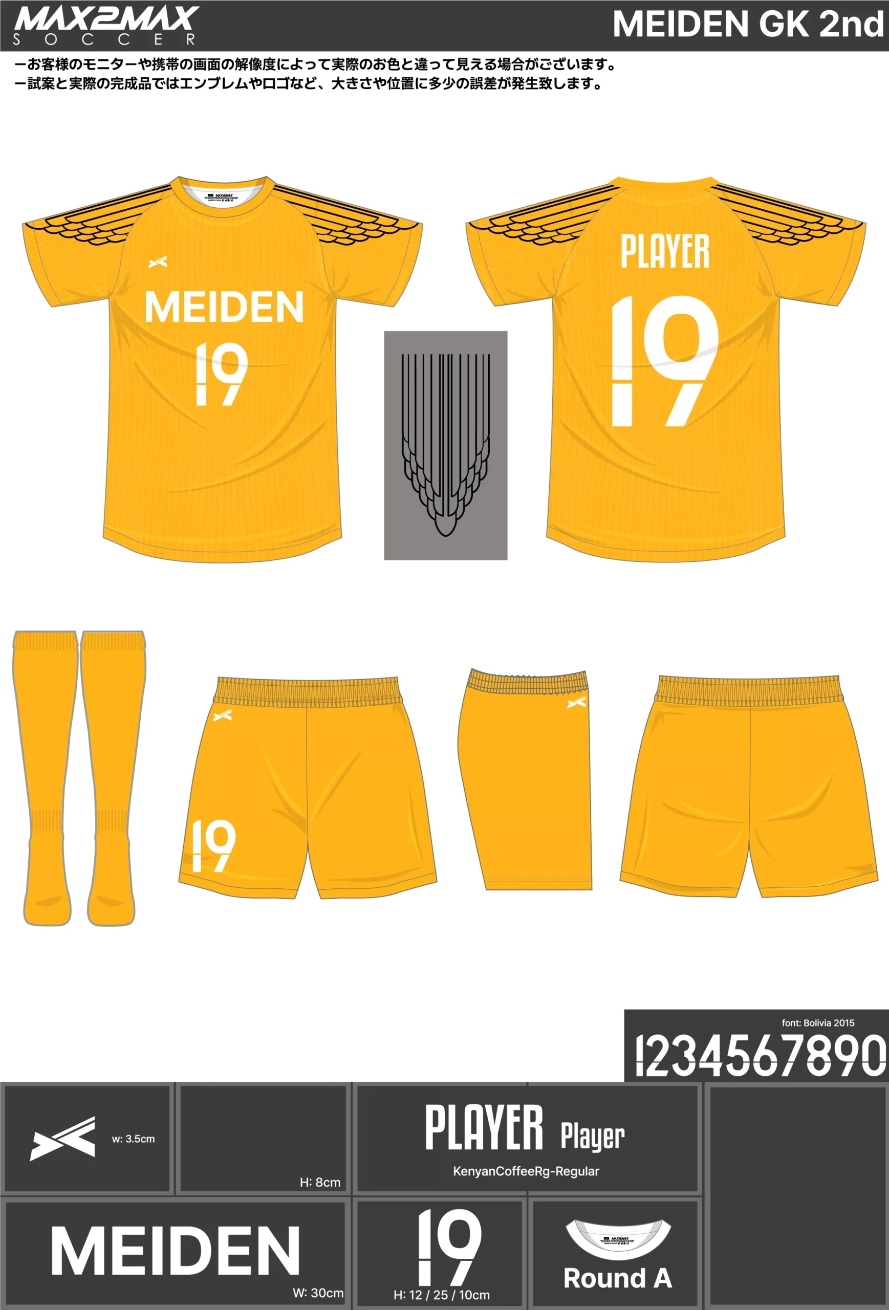 サッカーユニフォーム 作成例 –MEIDEN GK 2nd - MAX2MAX