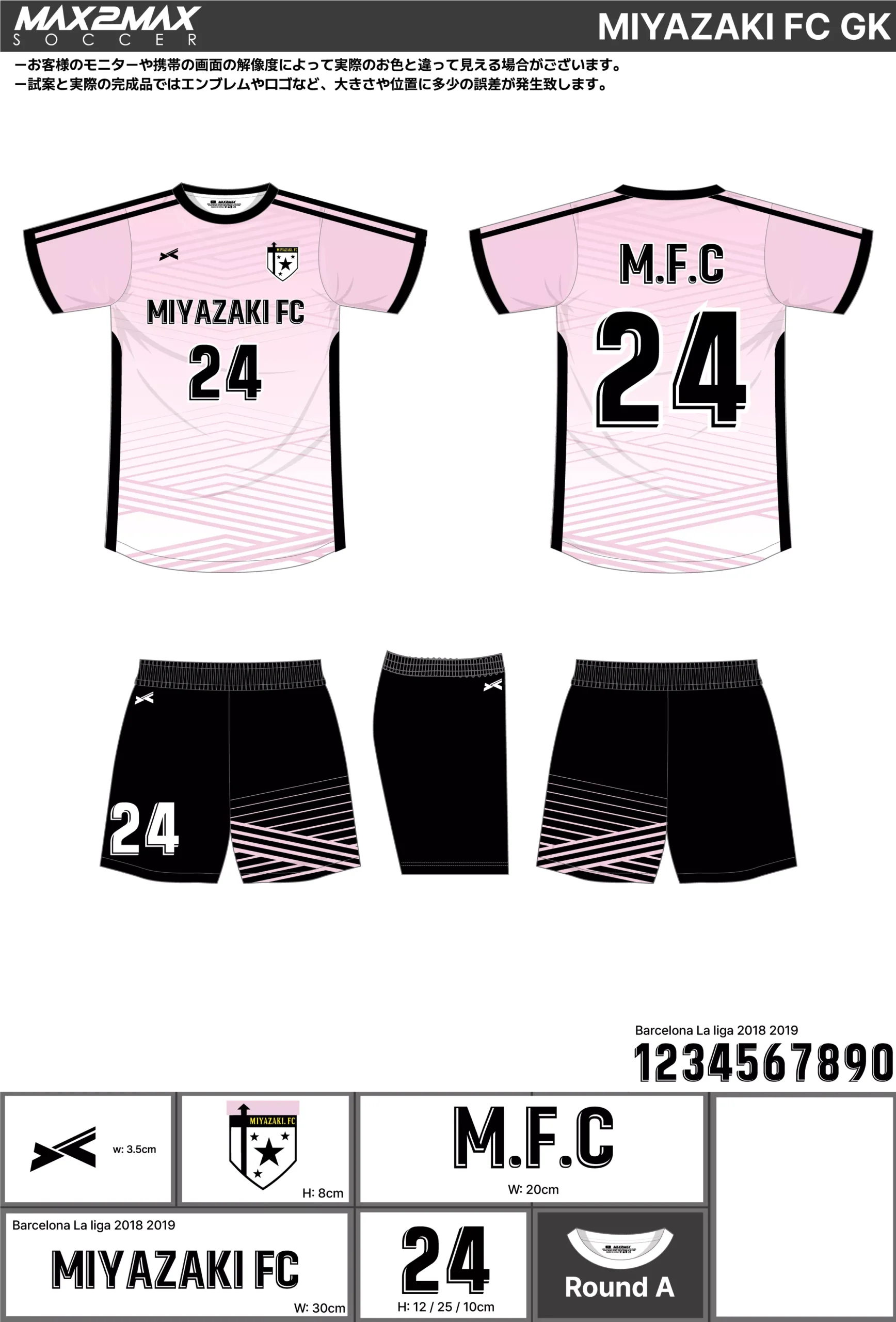 サッカーユニフォーム 作成例 –MIYAZAKI FC GK - MAX2MAX